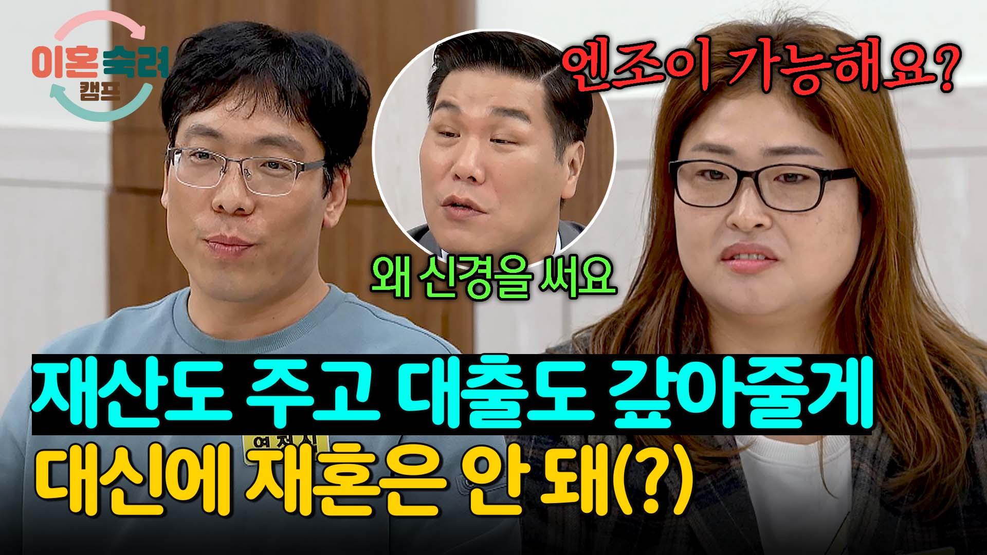 ＂엔조이 가능해요?＂ 남편의 재혼 불가 조건에 변화구 찾는 아내ㅋㅋ | JTBC 250123 방송 | ZUM TV