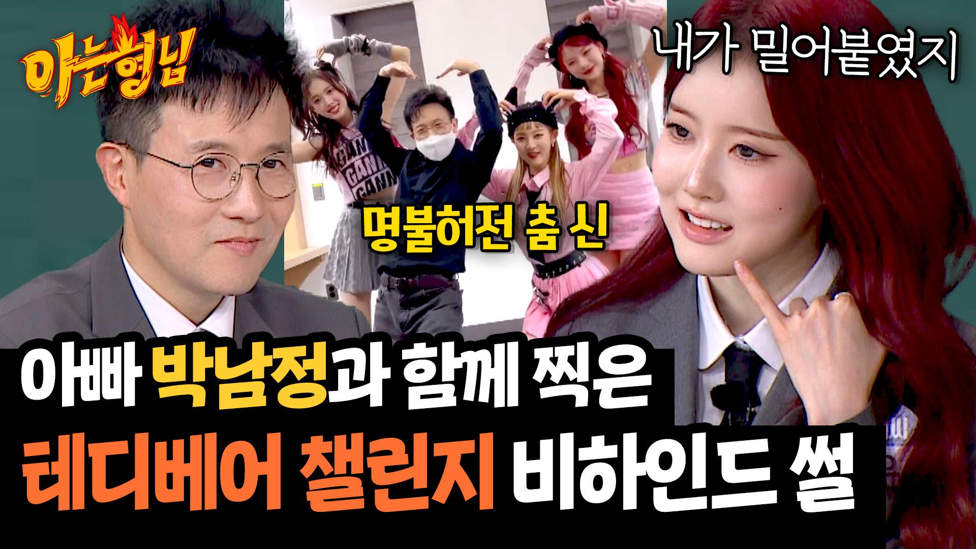 ＂처음엔 고민 많이 했어💦＂ 박남정-시은이 챌린지 부녀가 된 계기 | JTBC 250125 방송 | ZUM TV