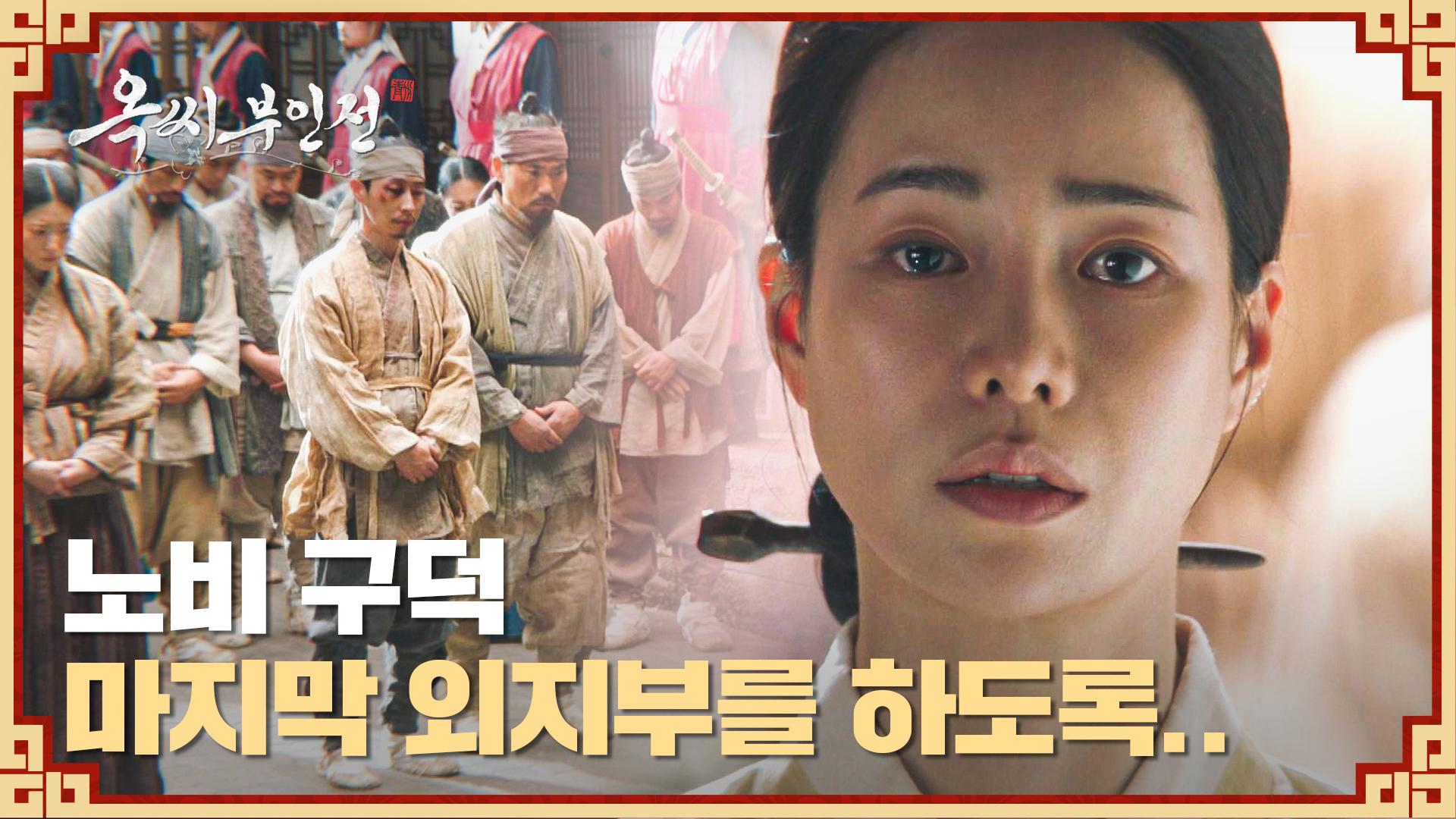 희생한 식솔들을 지켜내고자 '노비 임지연'의 마지막 변호 | JTBC 250126 방송 | ZUM TV