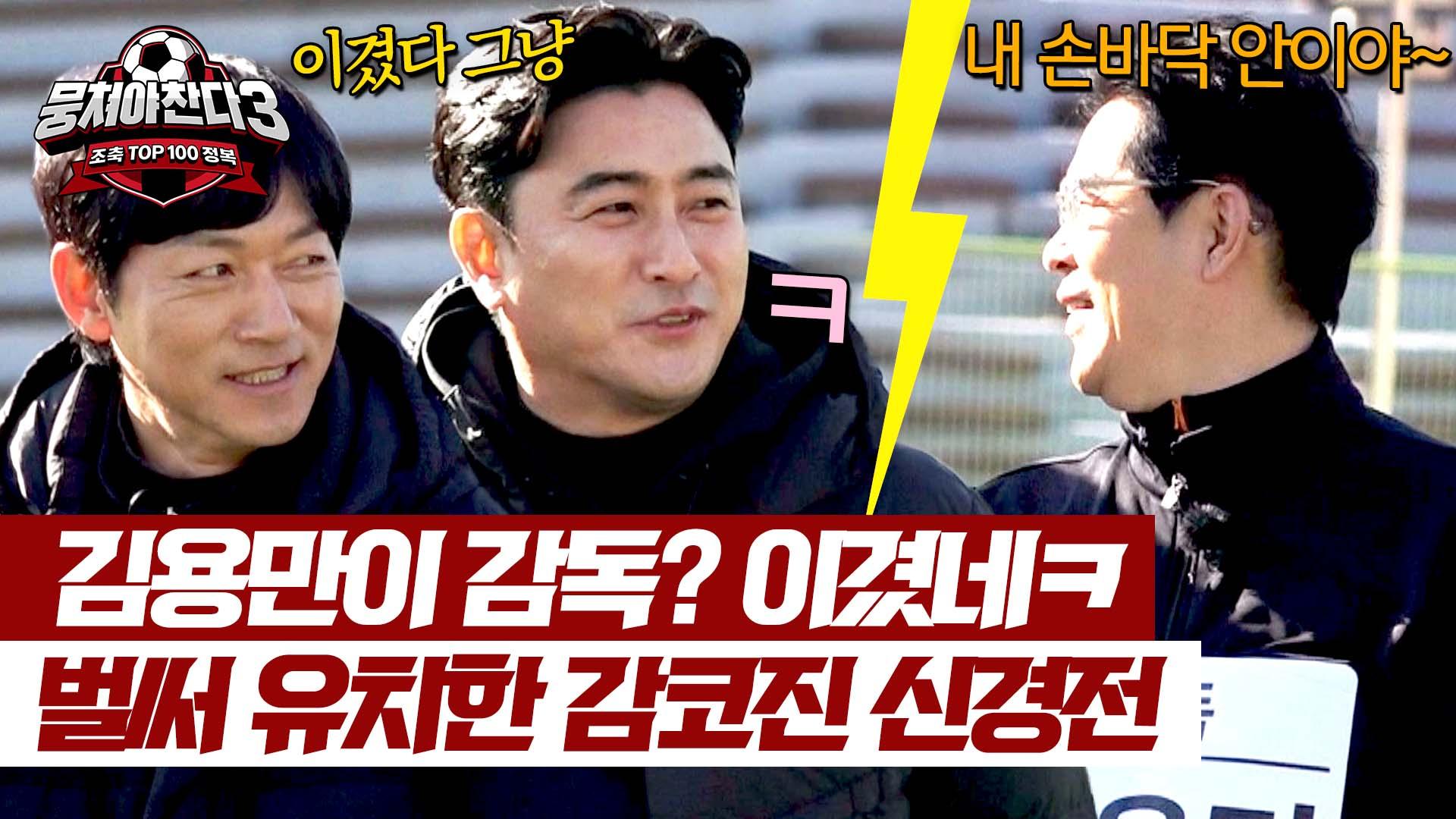 ＂내 손바닥 안이야ㅋ＂ 벌써 치열한 안정환vs김용만 신경전💥 | JTBC 250202 방송 | ZUM TV