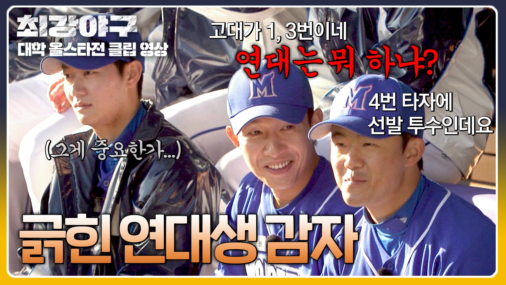 (흥) 연대 자존심 건드리는 최수현에 제대로 긁힌 강민구 ㅋㅋ | JTBC 250203 방송 | ZUM TV