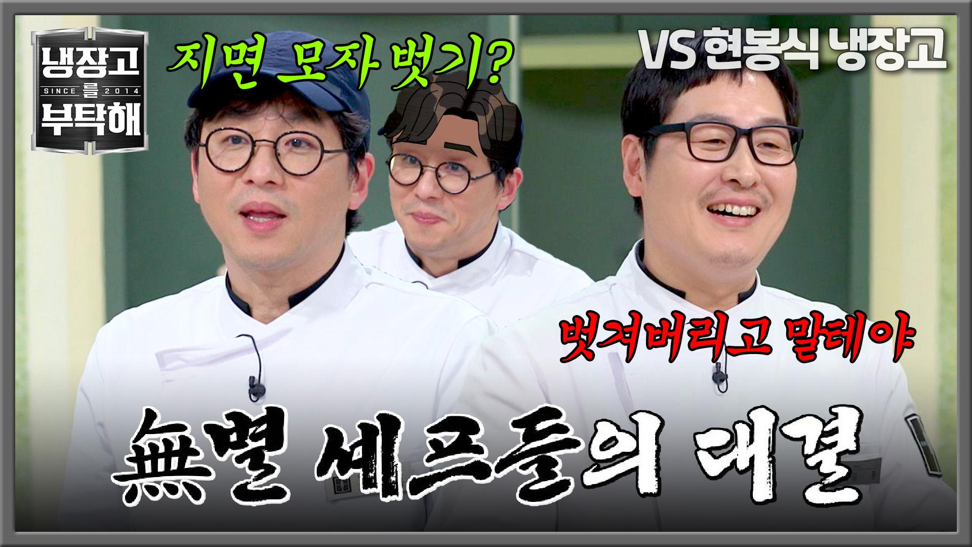 🔥흑화핑 vs 암흑핑🔥 최강록 모자 속 비밀(?)을 건 無별 셰프 대전 | JTBC 250209 방송 | ZUM TV