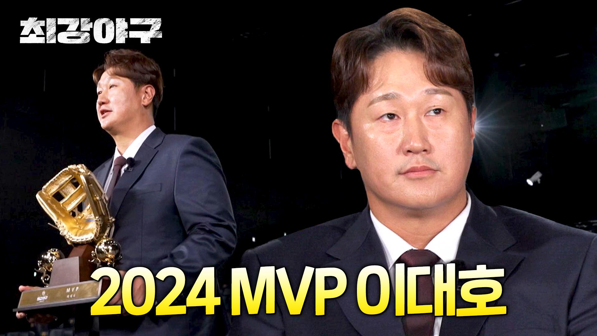 ＂타격 7관왕만큼 기뻐요＂ 「2024 시즌 MVP」의 주인공 '이대호' | JTBC 250210 방송 | ZUM TV