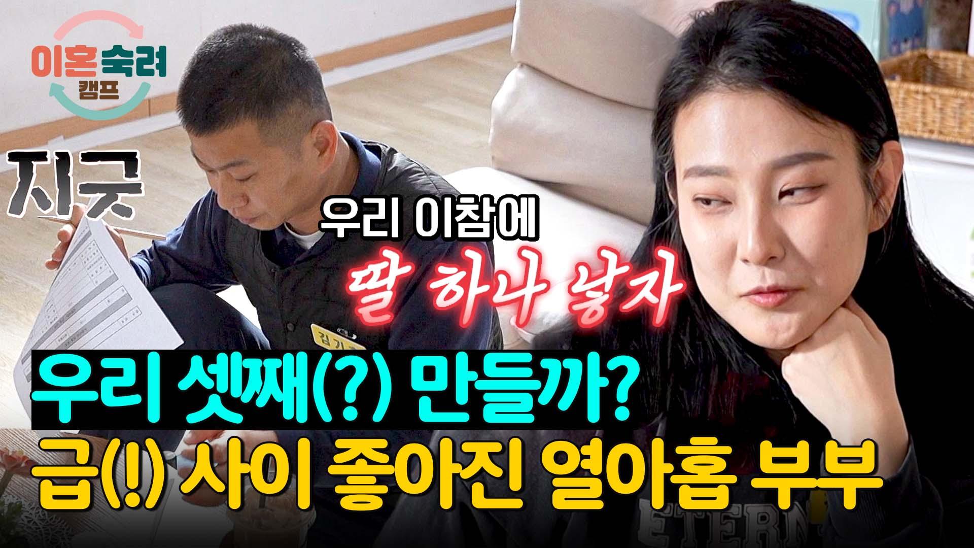 이혼 위기 맞나요...? 상담 후 급격히 친해진 열아홉 부부(!) | JTBC 250206 방송 | ZUM TV