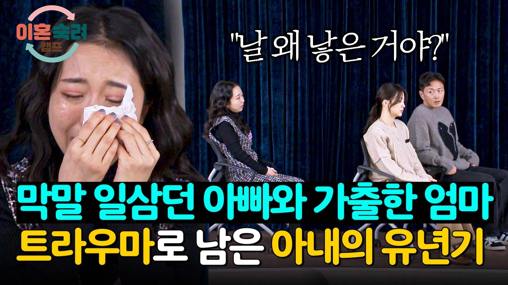 '어린 시절 트라우마' 극복을 위한 걱정 아내의 심리극 치료 | JTBC 250206 방송 | ZUM TV