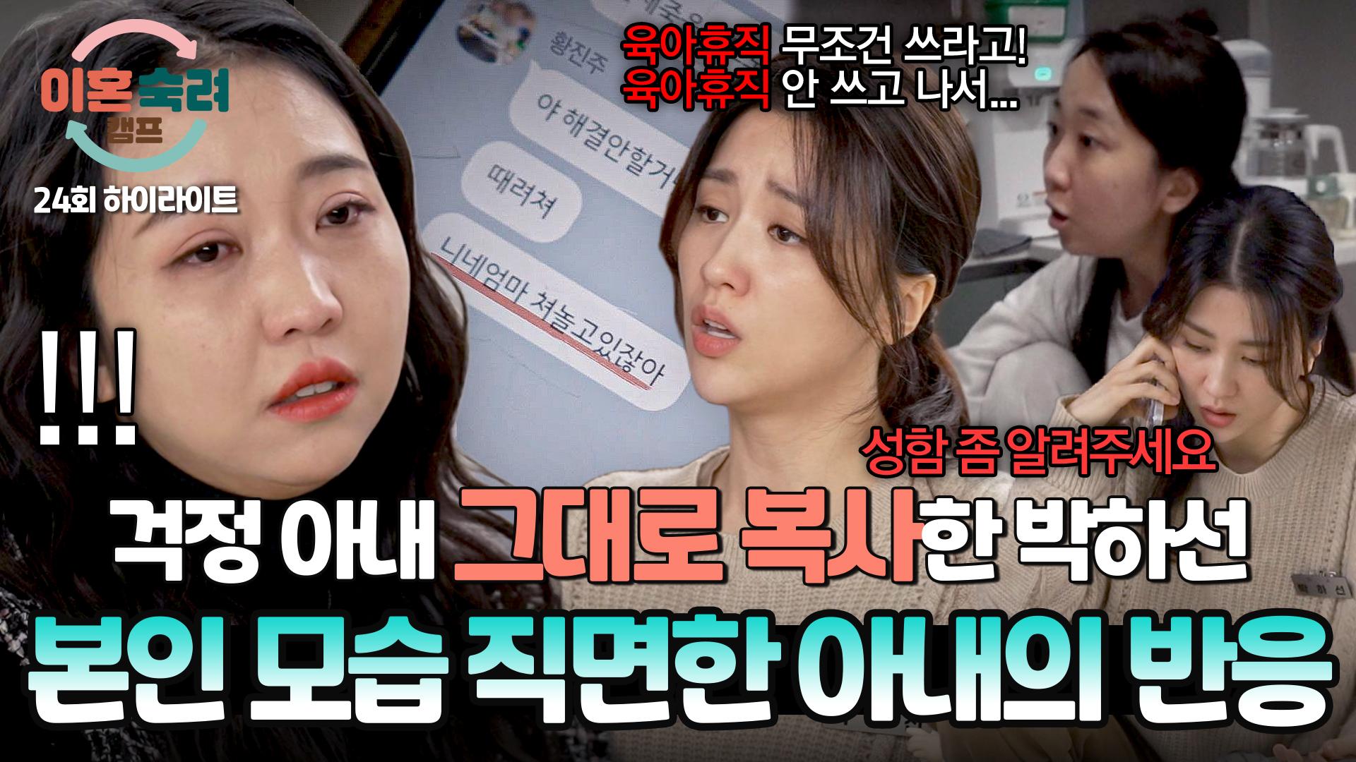 [하이라이트] 박하선의 메소드 연기로 거울 치료 효과 UP↗ 본인 모습 직면 후 변화의 필요성을 느낀 걱정 아내 | JTBC 250206 방송 | ZUM TV