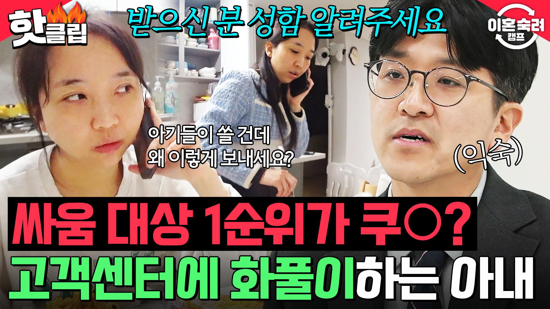 ＂항상 성함을 물어봐요＂ 계란프라이 개수 때문에 전화를?🤦‍♀️ 고객센터에 화풀이가 일상인 걱정 아내｜이혼숙려캠프｜JTBC 250130 방송 | ZUM TV