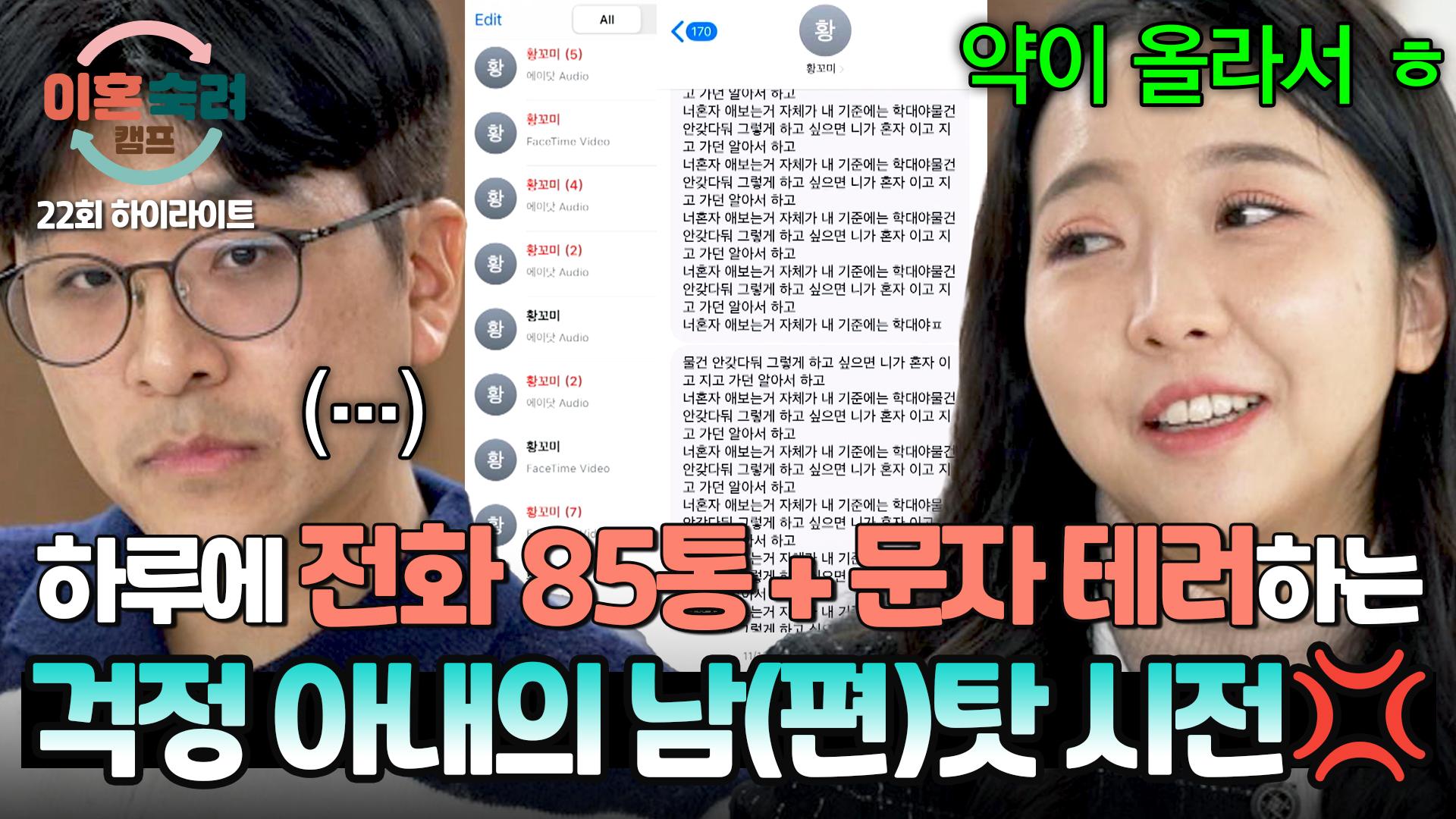 [하이라이트] ＂상담을 받으셔야..＂ 🔥100통은 기본🔥 남편이 받을 때까지 전화 시도하는 '걱정 아내'의 연락 집착 | JTBC 250123 방송 | ZUM TV