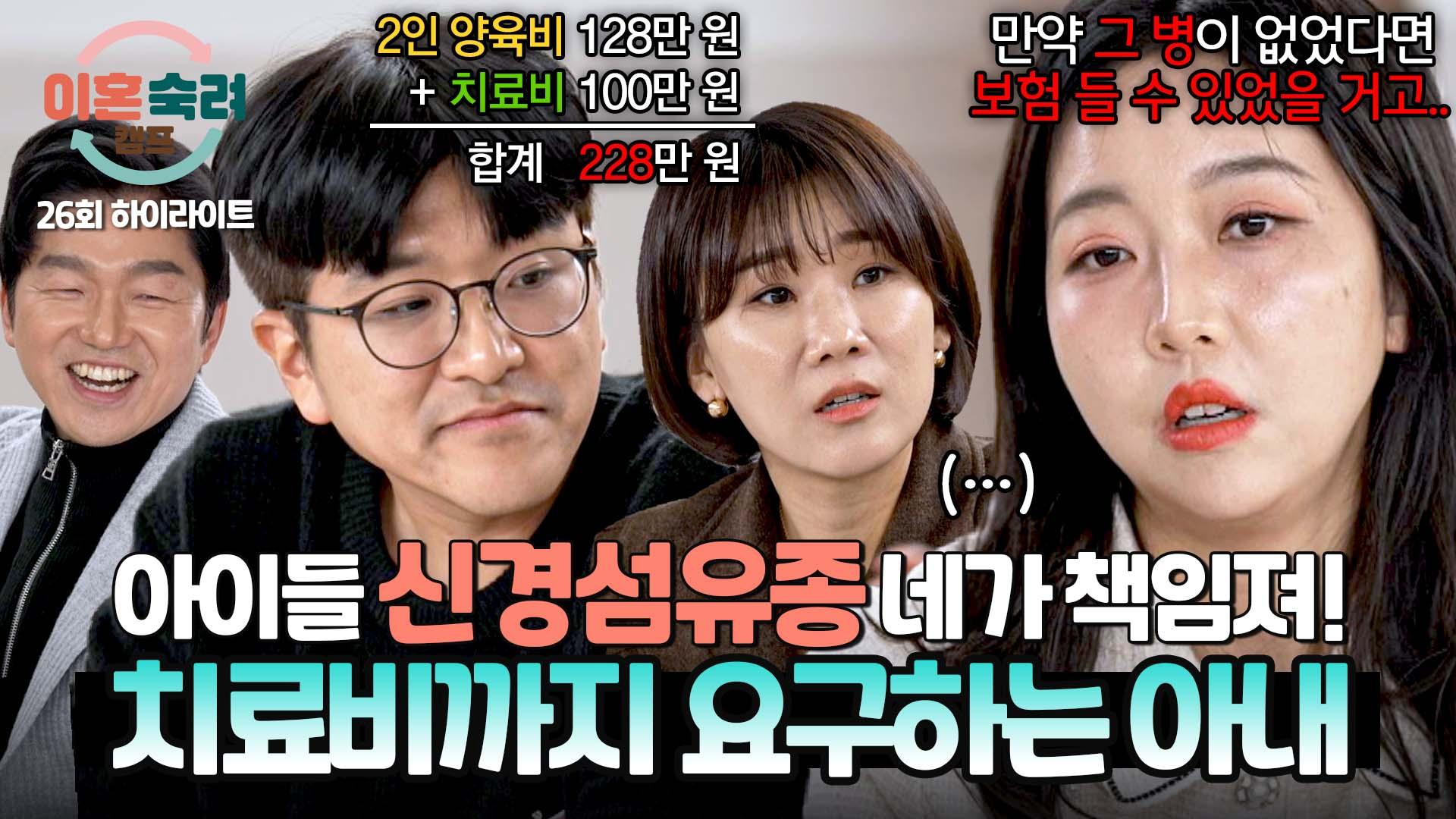 [하이라이트] 💥유전병은 네 탓💥 남편에게 양육비에 '신경섬유종' 치료비까지 터무니없는 금액 요구하는 걱정 아내 | JTBC 250220 방송 | ZUM TV