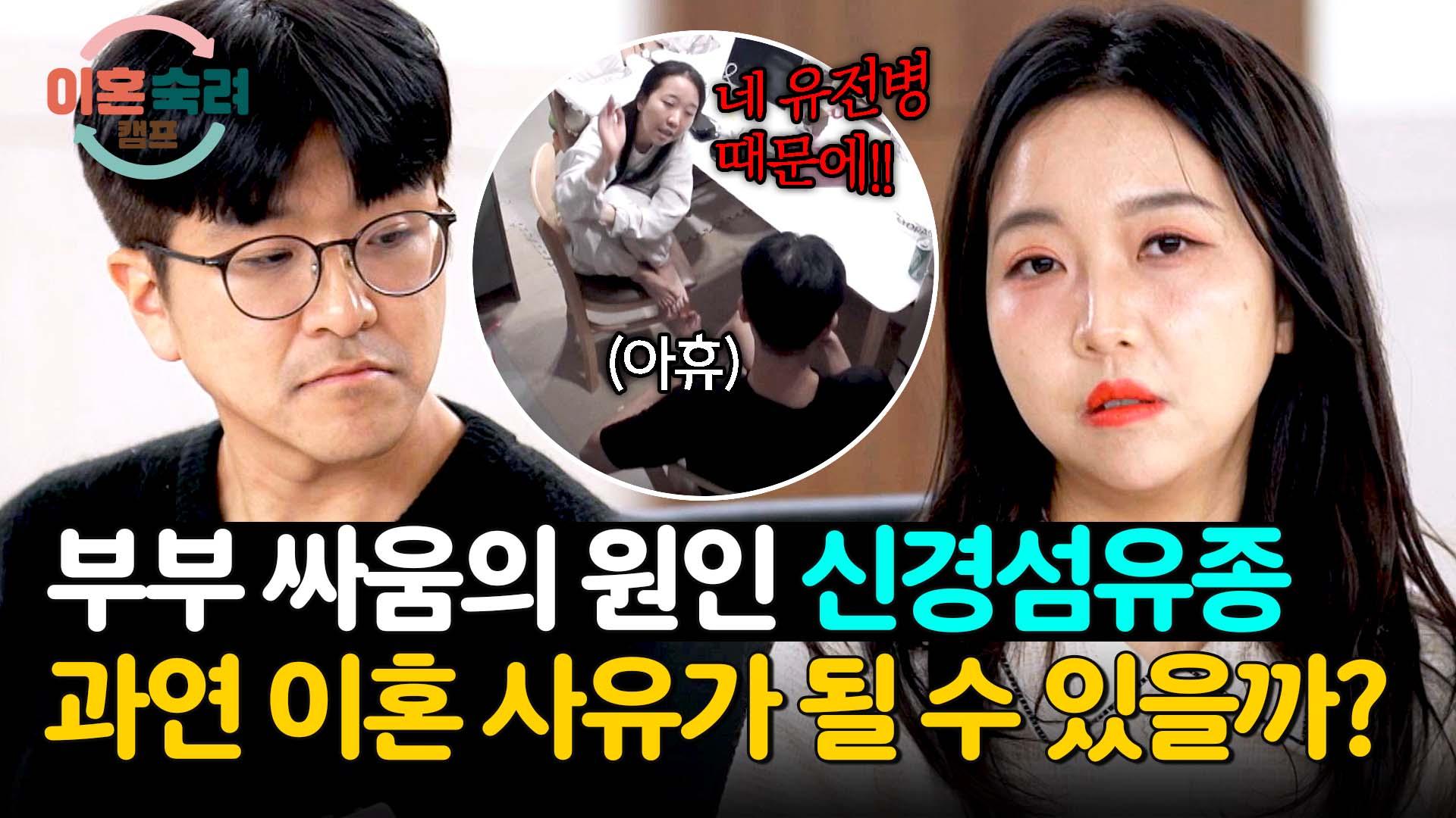 끝나지 않은 '신경섬유종' 남편의 유전병, 이혼 사유가 될 수 있나? | JTBC 250220 방송 | ZUM TV