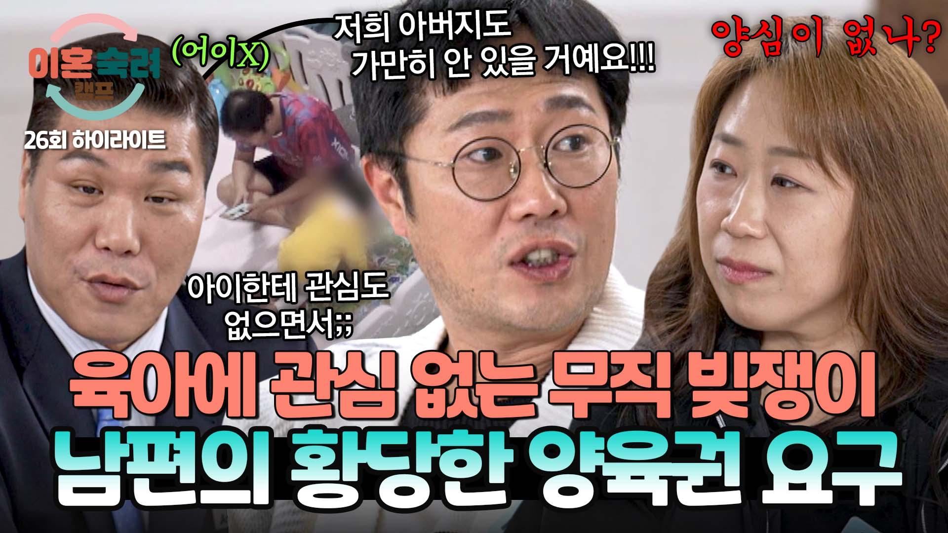 [하이라이트] (서장훈 황당💦) 육아에 관심 1도 없던 백수 남편이 염치없이 양육권 요구하는 이유 | JTBC 250220 방송 | ZUM TV