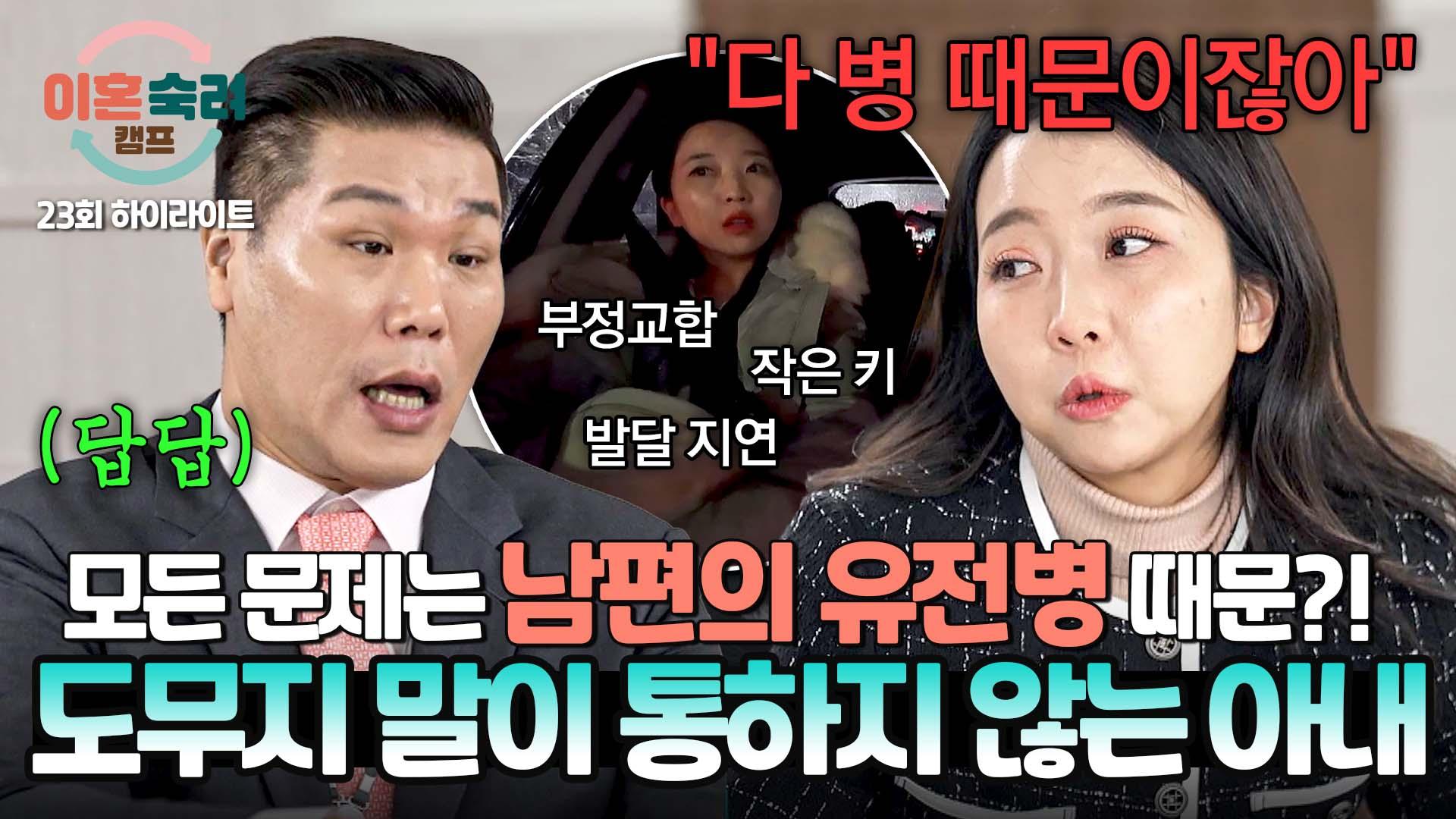 [하이라이트] 모든 건 남편의 병 때문이다?! 말이 통하지 않는 아내의 만능 신경섬유종설(?)에 답답한 서장훈💢 | JTBC 250130 방송 | ZUM TV