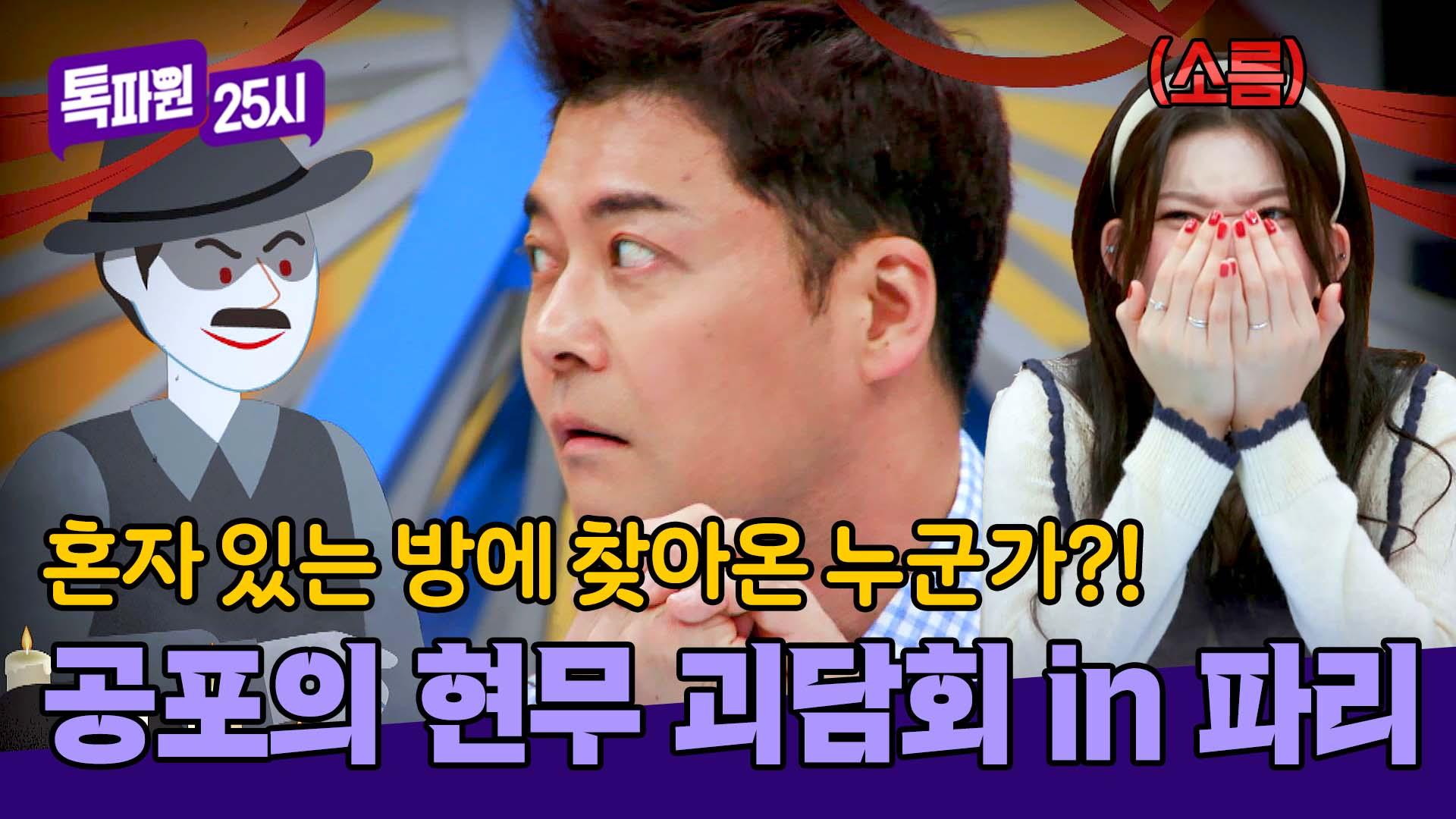 (소름) 전현무가 파리 올림픽 중계하러 갔다가 겪은 일...💥 | JTBC 250224 방송 | ZUM TV