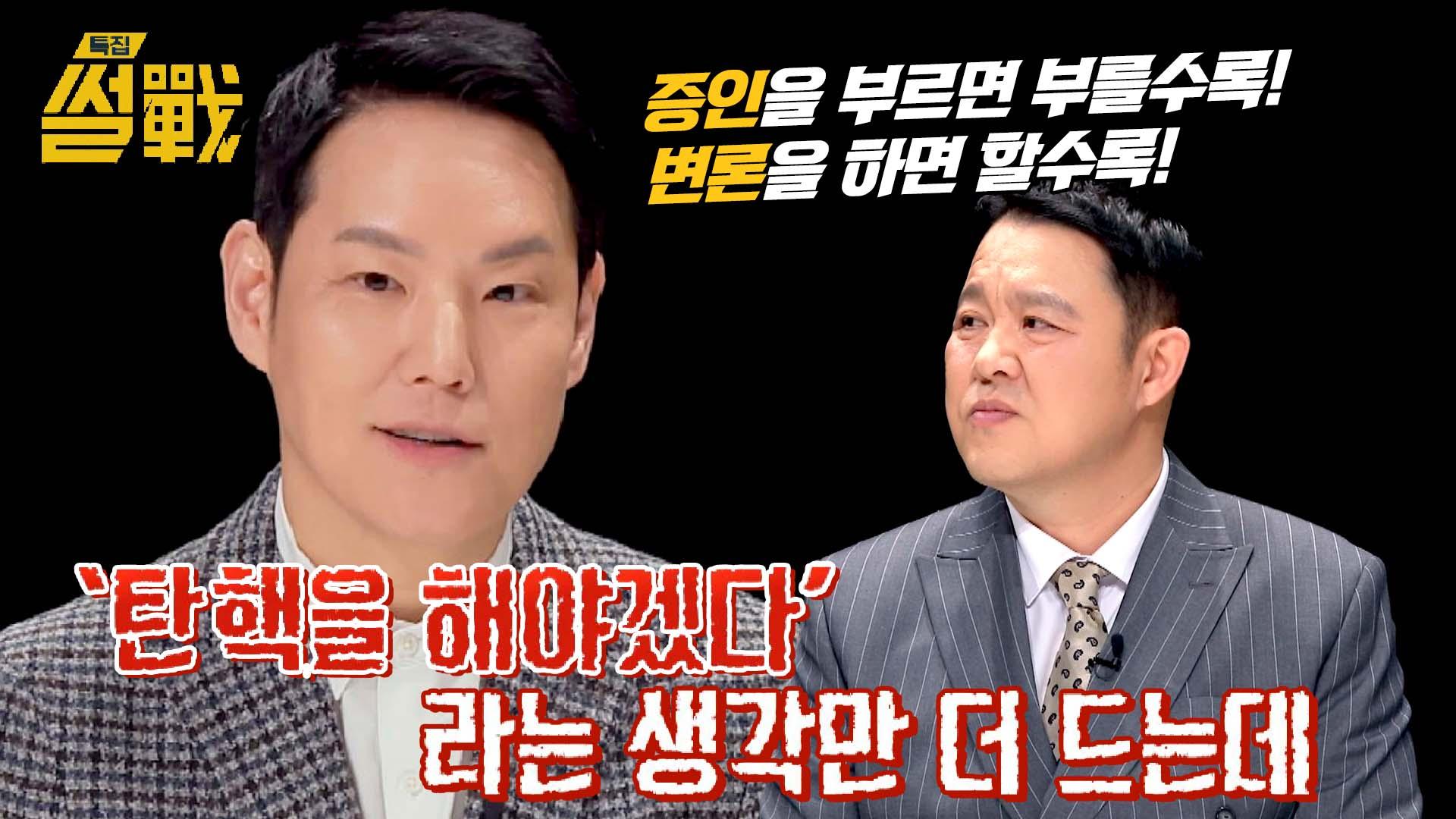 尹 탄핵 심판 10차 변론 ＂탄핵해야겠다 생각 드는 완결판＂ | JTBC 250226 방송 | ZUM TV