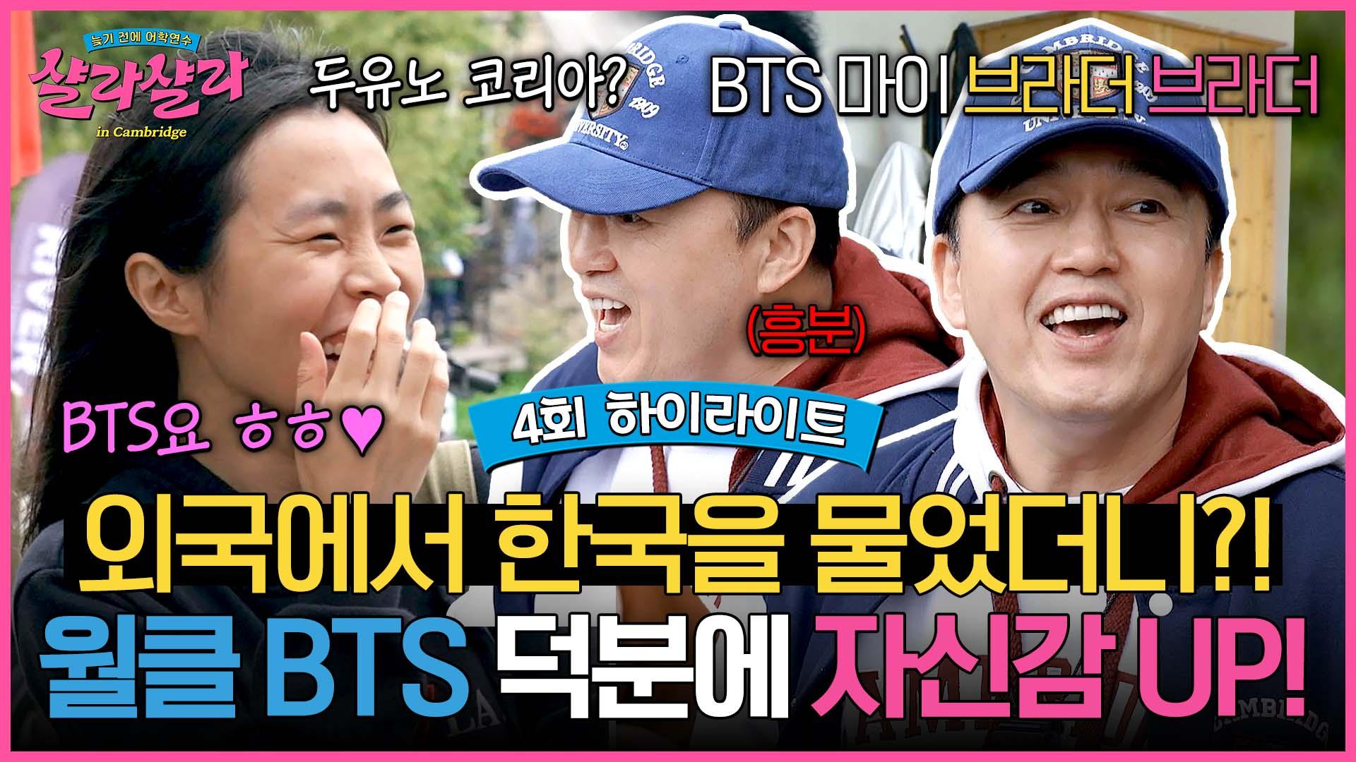 [하이라이트] (국뽕🔥) 영국에 울려 퍼진 'BTS' 🌟월클 브라더🌟 덕분에 자신감 상승한 김광규ㅋㅋ | JTBC 250301 방송 | ZUM TV