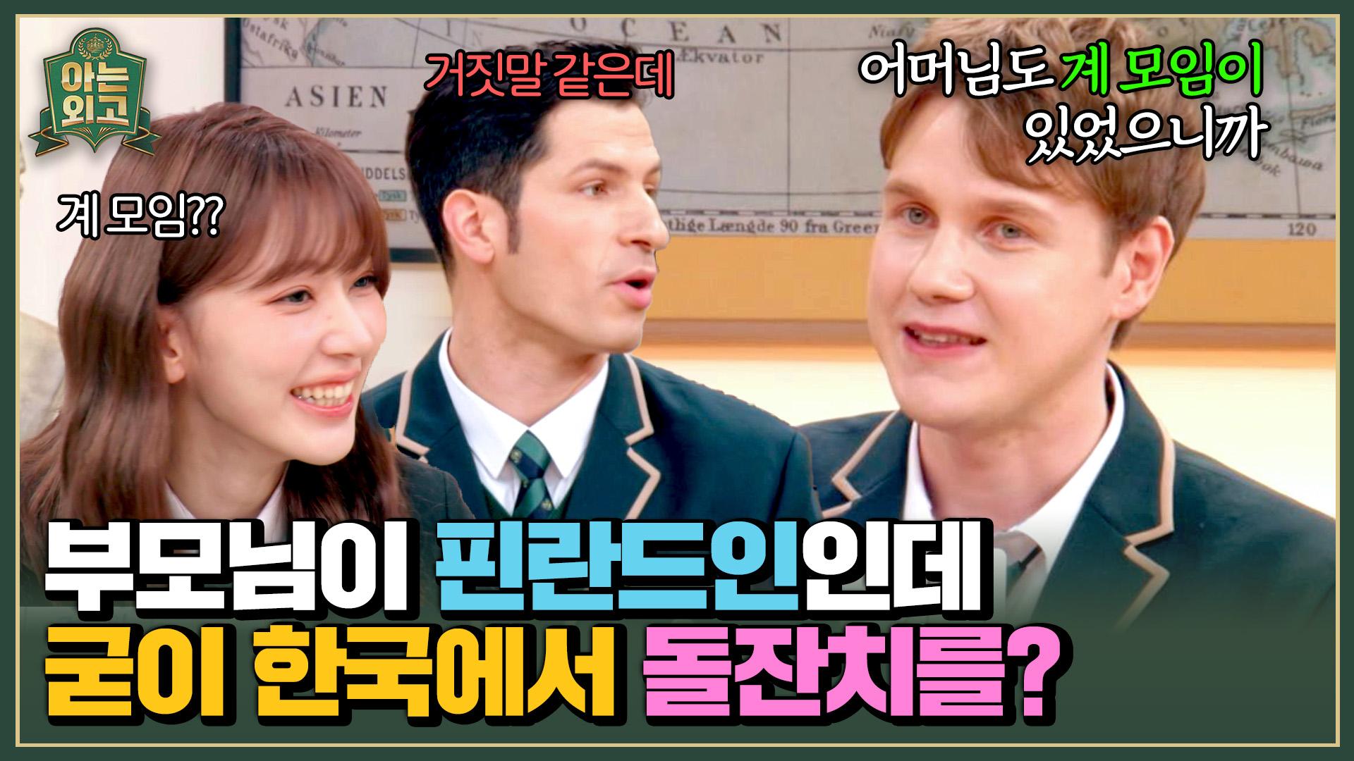 100일 때 한국에 왔는데 돌잔치를 했다고? 점점 산으로 가는 변명(?) | JTBC 250211 방송 | ZUM TV