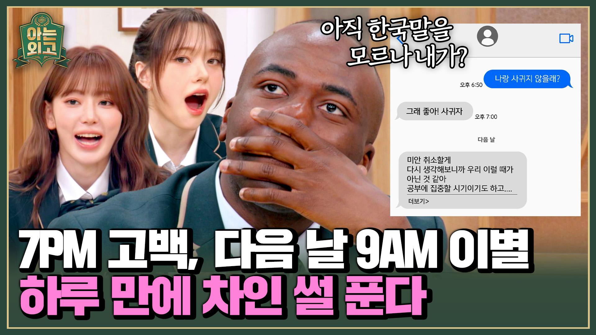 눈물 없인 못 듣는 조나단의 단 하루짜리 연애 스토리💔 | JTBC 250211 방송 | ZUM TV