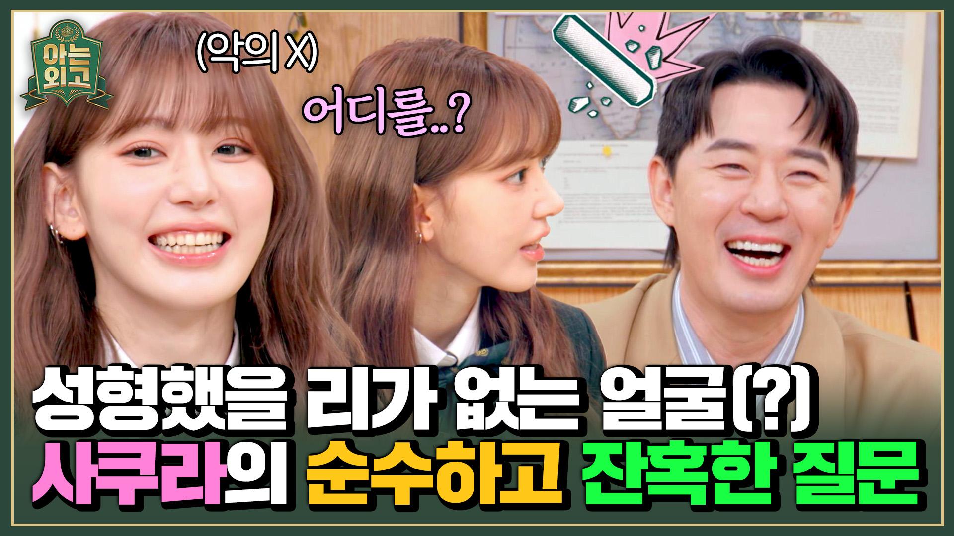 ＂어디를 했다는 거지...?＂ 사쿠라의 순수한 질문에 정신 못 차리는 붐 ㅋㅋㅋ | JTBC 250211 방송 | ZUM TV