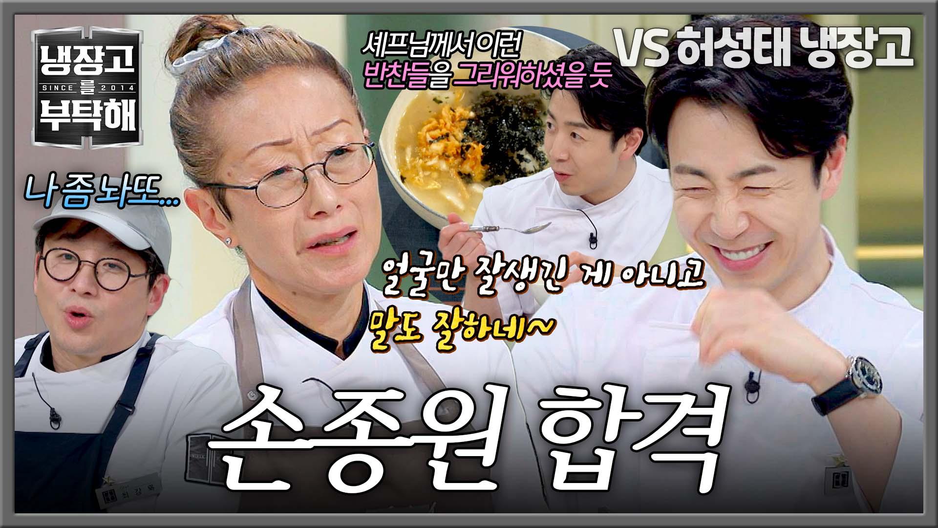 ＂손종원 (외모) 합격＂ 느.좋 시식 평으로 김소희 맘에 쏙💕 | JTBC 250309 방송 | ZUM TV