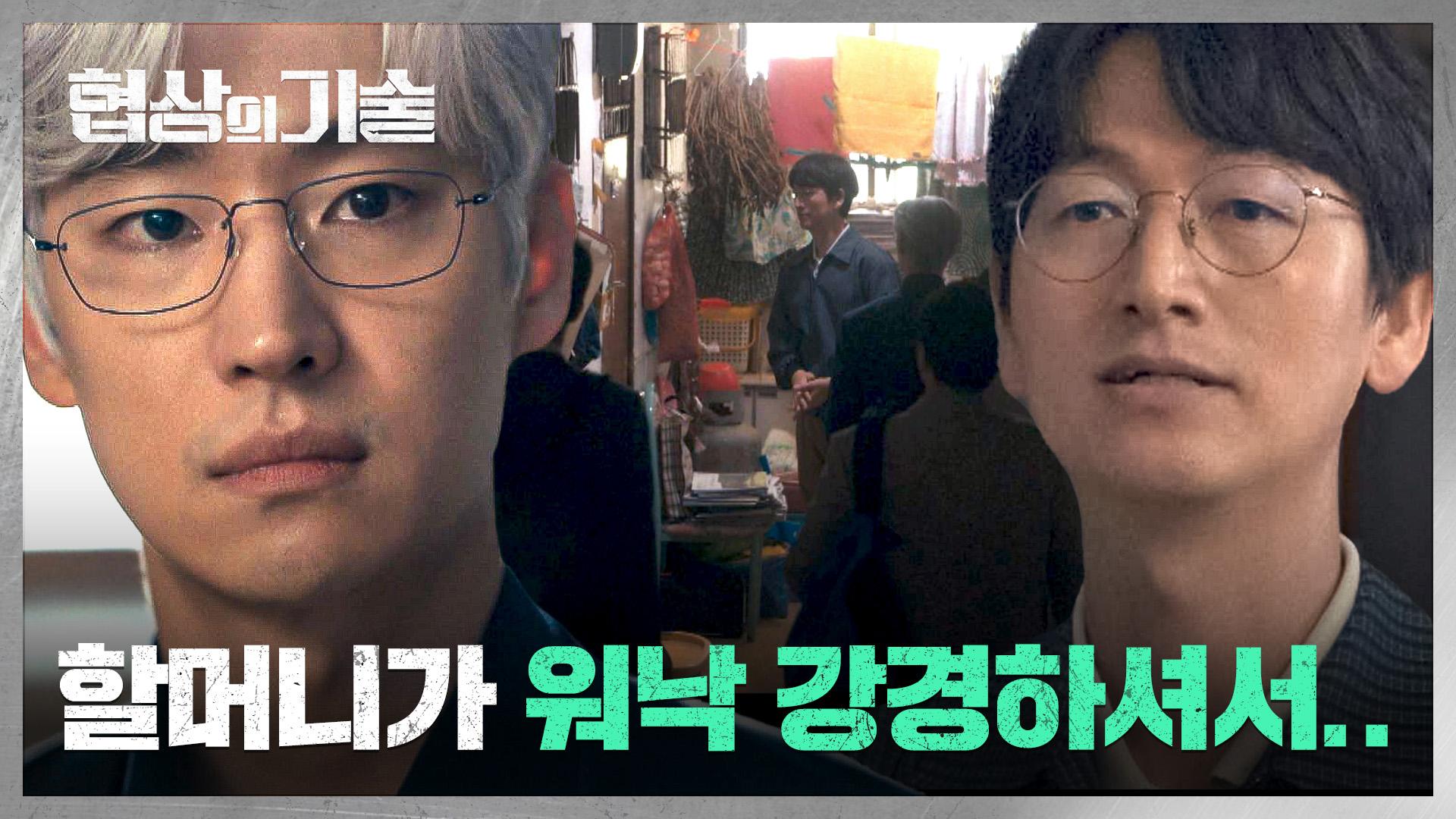 (의심) 재건축 반대가 있는 현장, 수상함을 느낀 이제훈?! | JTBC 250309 방송 | ZUM TV