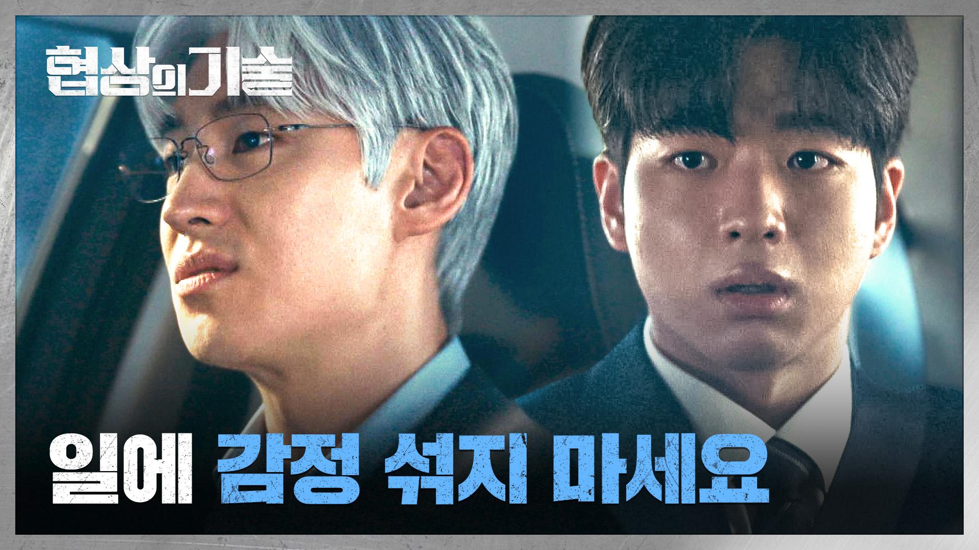 사고 치고 의기소침한 차강윤...🥺 이제훈의 뼈 있는 조언 | JTBC 250309 방송 | ZUM TV