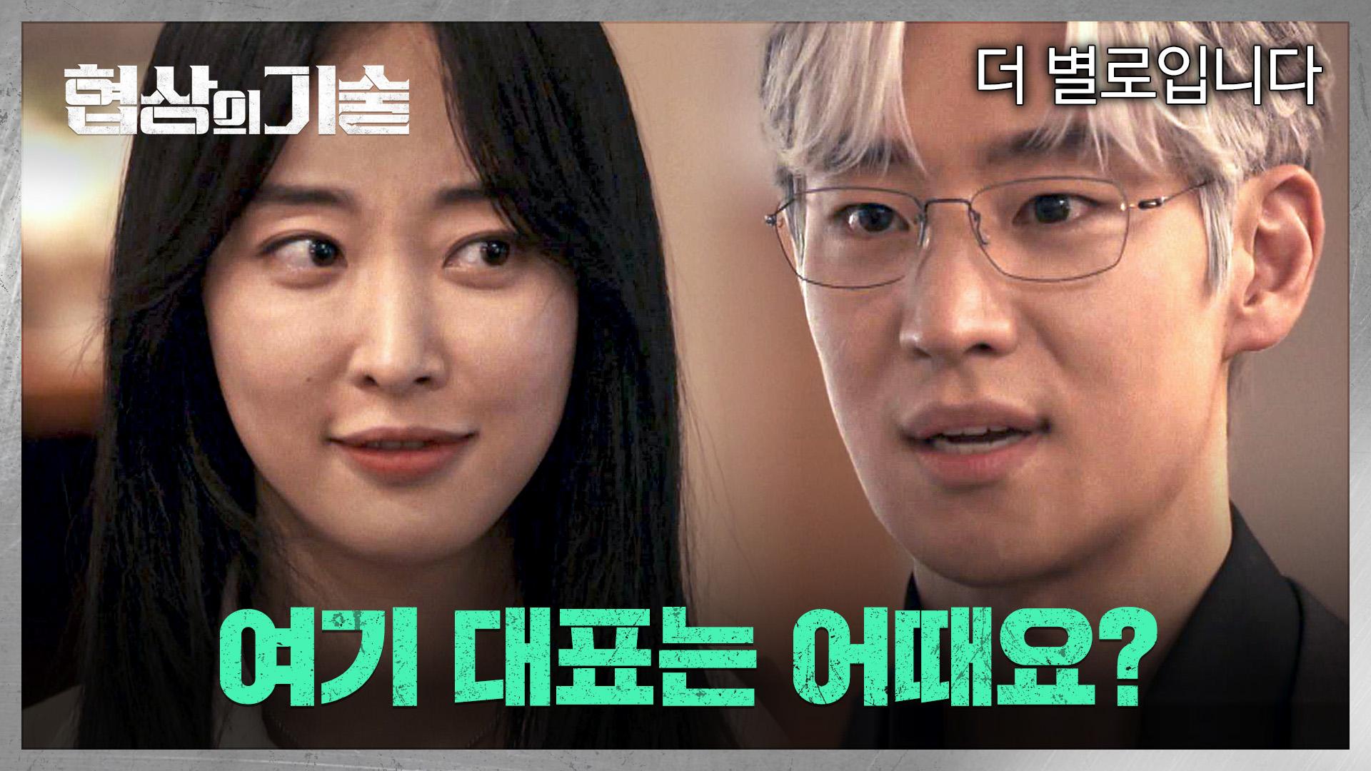 이제훈 말발(?)에 제대로 넘어간 이채원, 제시한 입찰 금액은? | JTBC 250309 방송 | ZUM TV