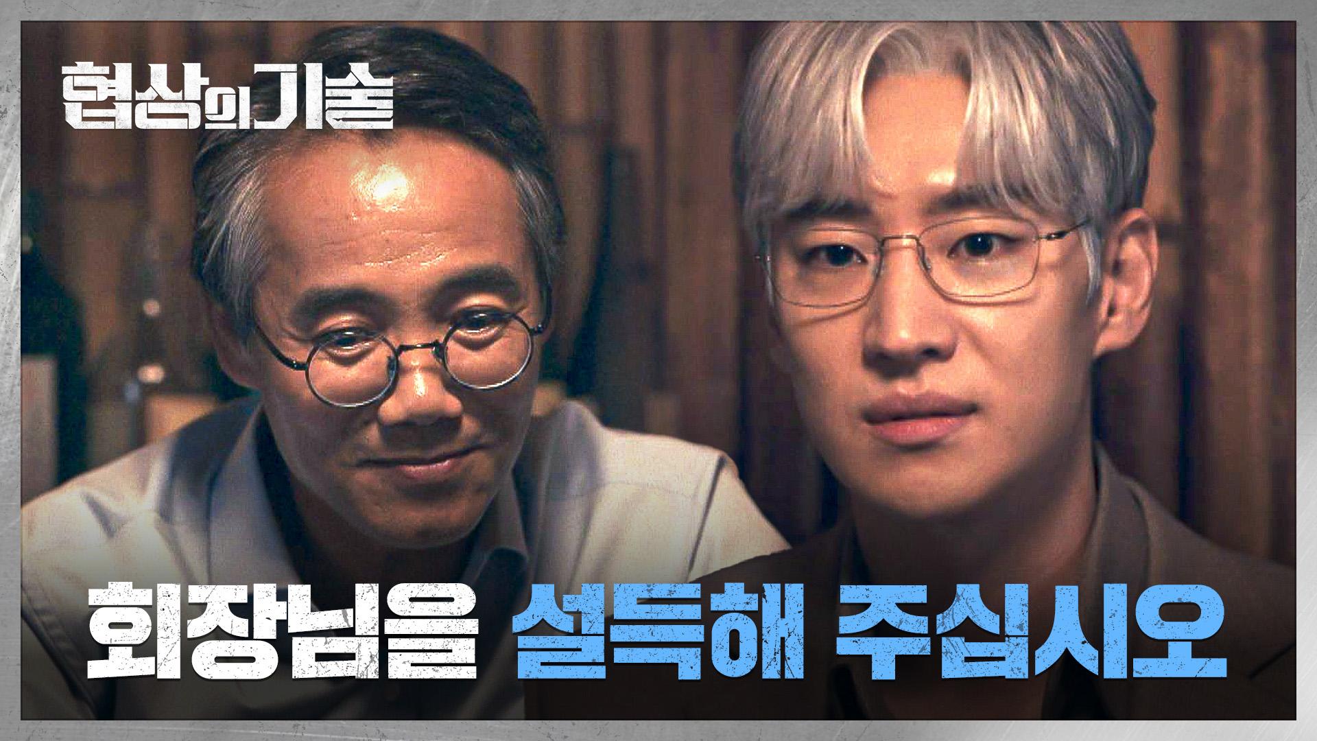 '10조' 요구한 성동일 회장… 오만석 향한 이제훈의 부탁 | JTBC 250309 방송 | ZUM TV