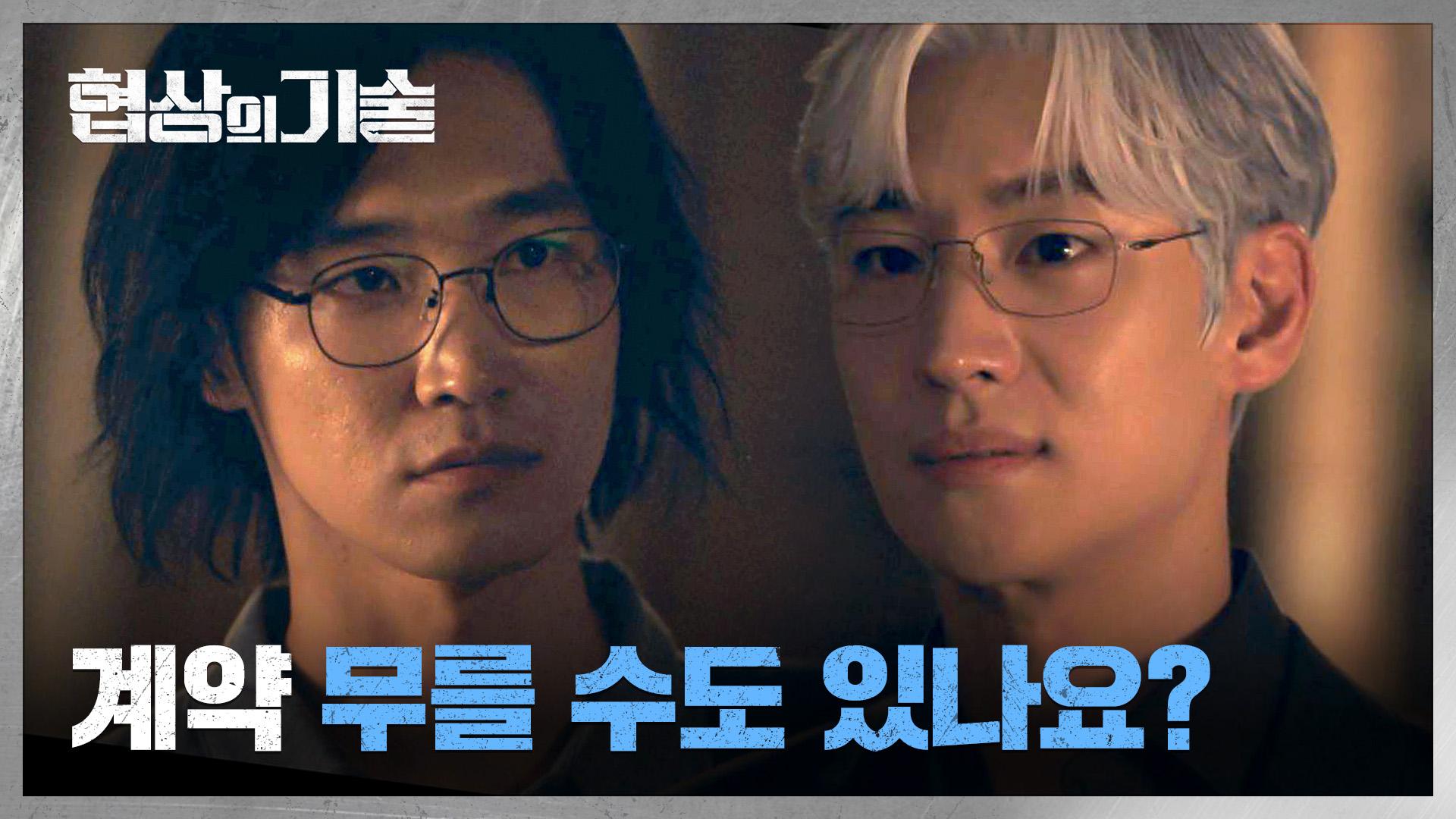 이제훈과 진솔한 대화 후 사모엘과의 계약을 후회하는 장인섭... | JTBC 250316 방송 | ZUM TV