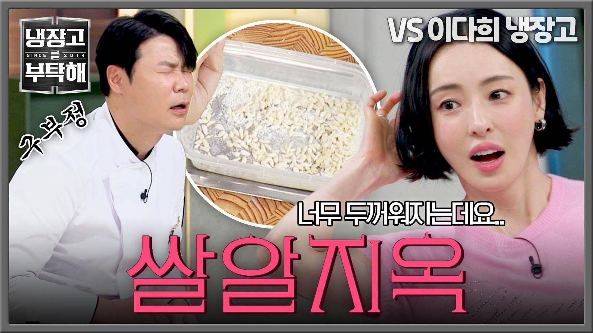 스불재에 갇힌 최현석, 8분 30초 동안 무한 쌀알 지옥🔥 | JTBC 250316 방송 | ZUM TV