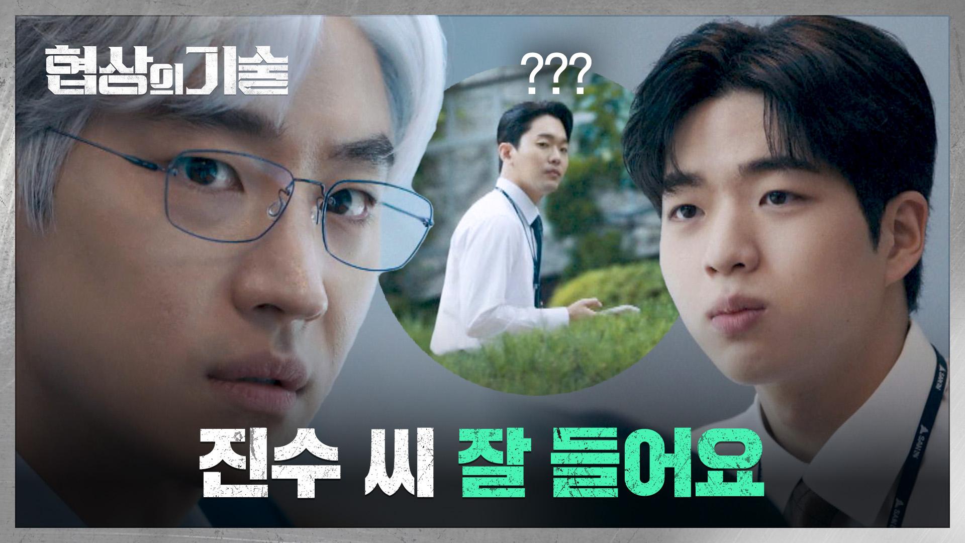 정보 흘린 범인(=이규성) 알아내고 바로 작전 세우는 이제훈💥 | JTBC 250316 방송 | ZUM TV