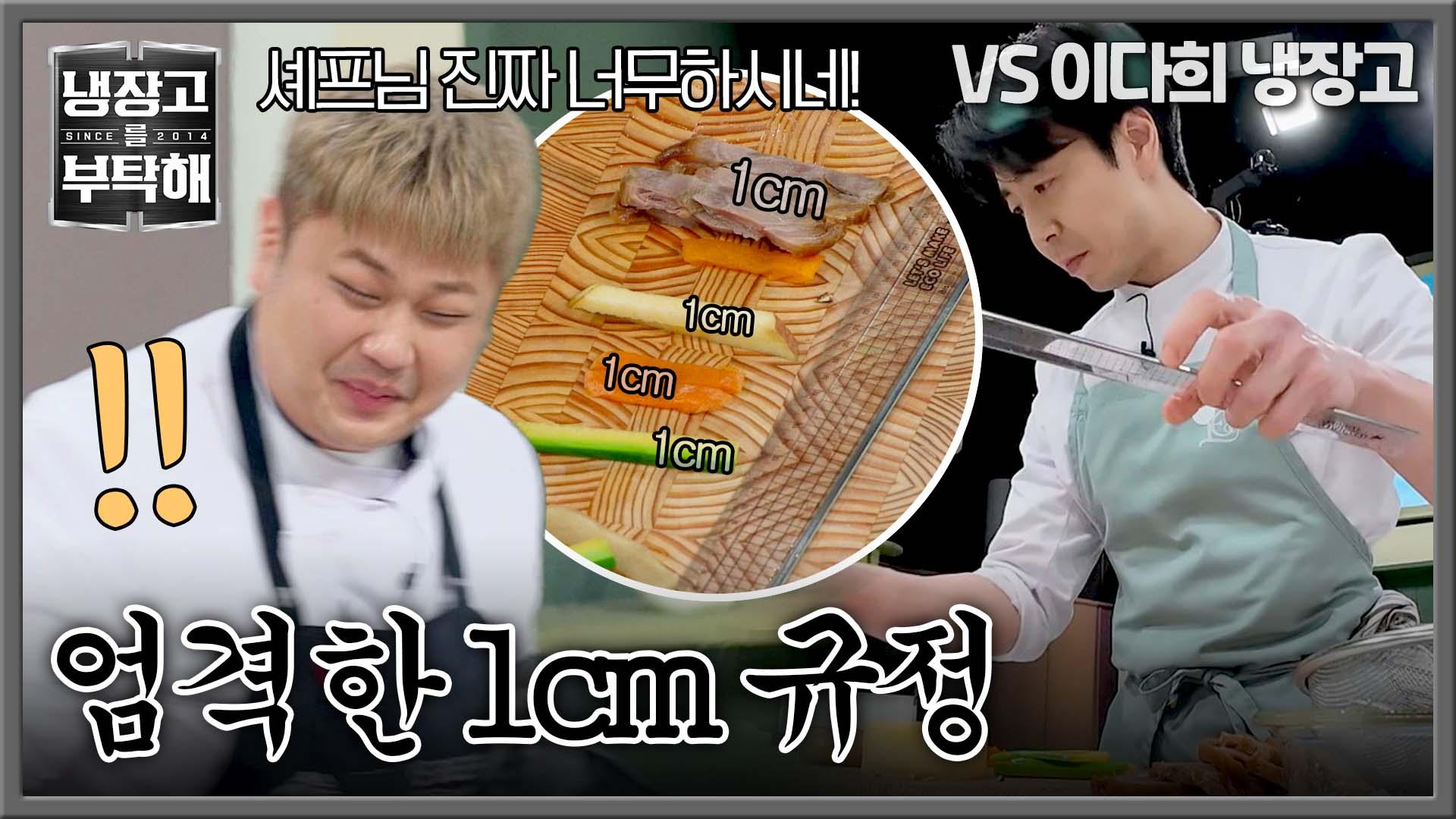 자까지 대동(!)한 손종원의 느좋 칼질에 윤남노 울기 직전😭 | JTBC 250316 방송 | ZUM TV