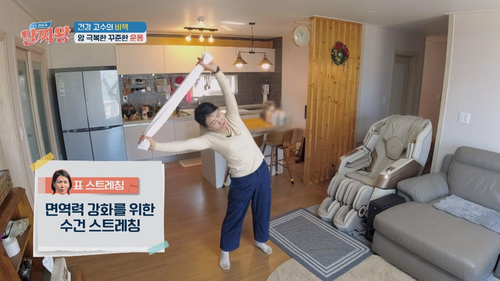 건강 고수의 면역력 강화를 위한 비법! 수건 스트레칭 | JTBC 250320 방송 | ZUM TV