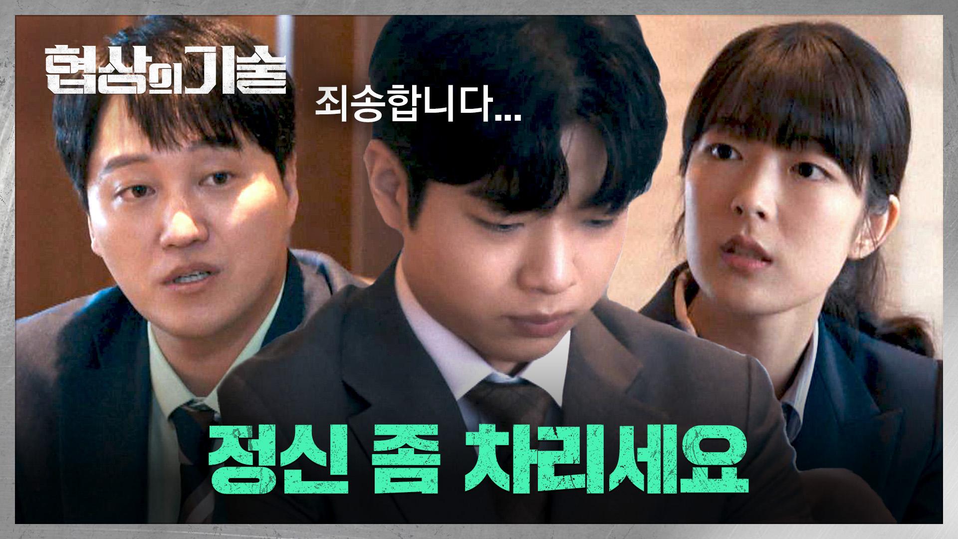 데드라인 들킨 사실을 알게 된 M&A 팀... 처음으로 혼나는 차강윤?! | JTBC 250322 방송 | ZUM TV
