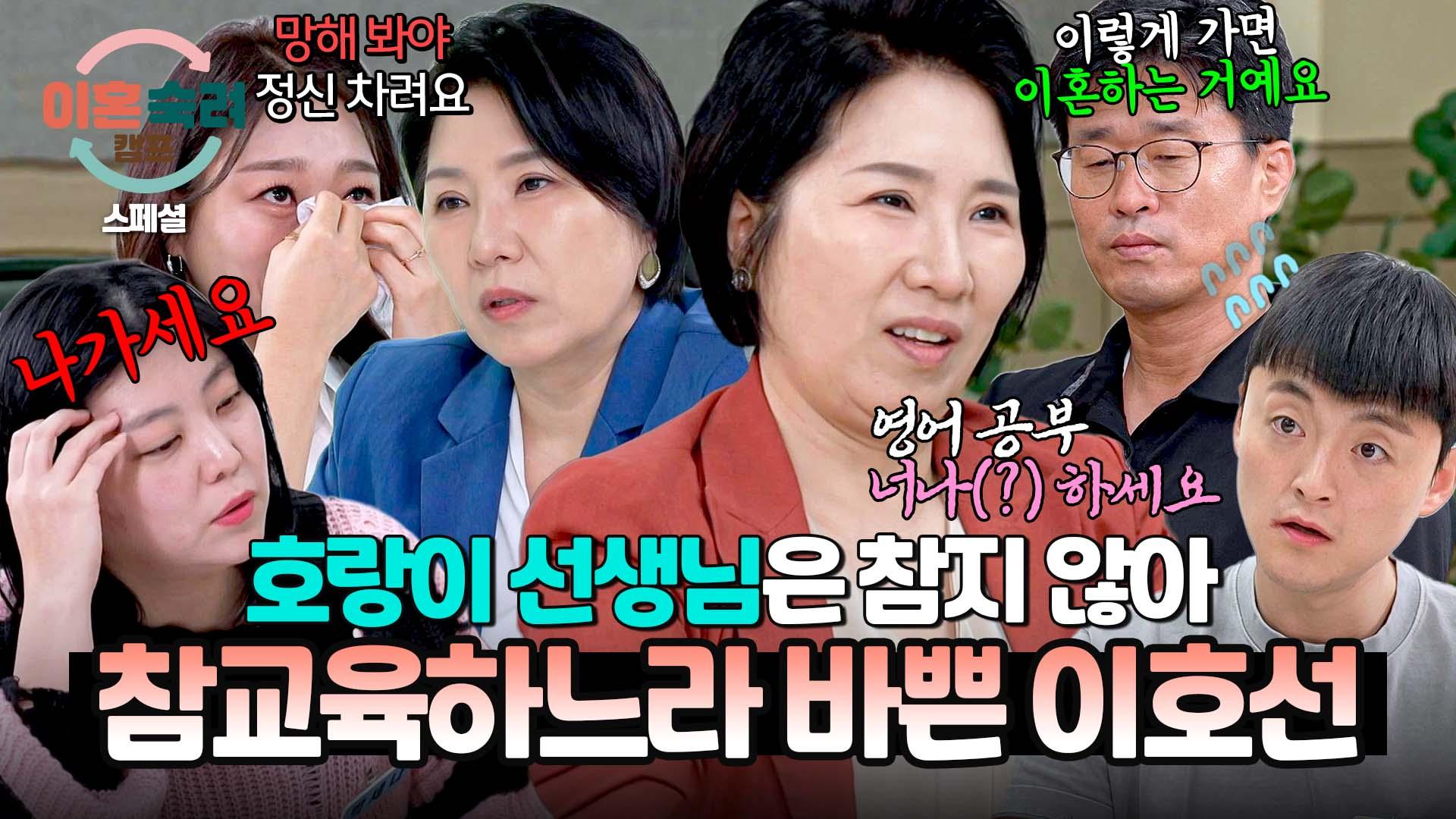 [스페셜] 철없는 어른이들 혼내느라 바쁜💦 극한 직업 '이호선 상담가' 편 | JTBC 250320 방송 | ZUM TV