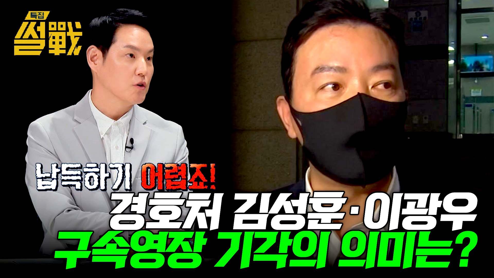 '尹 체포 방해' 경호처 → ＂도주 우려 없어‥＂ 구속영장 기각한 재판부 | JTBC 250326 방송 | ZUM TV