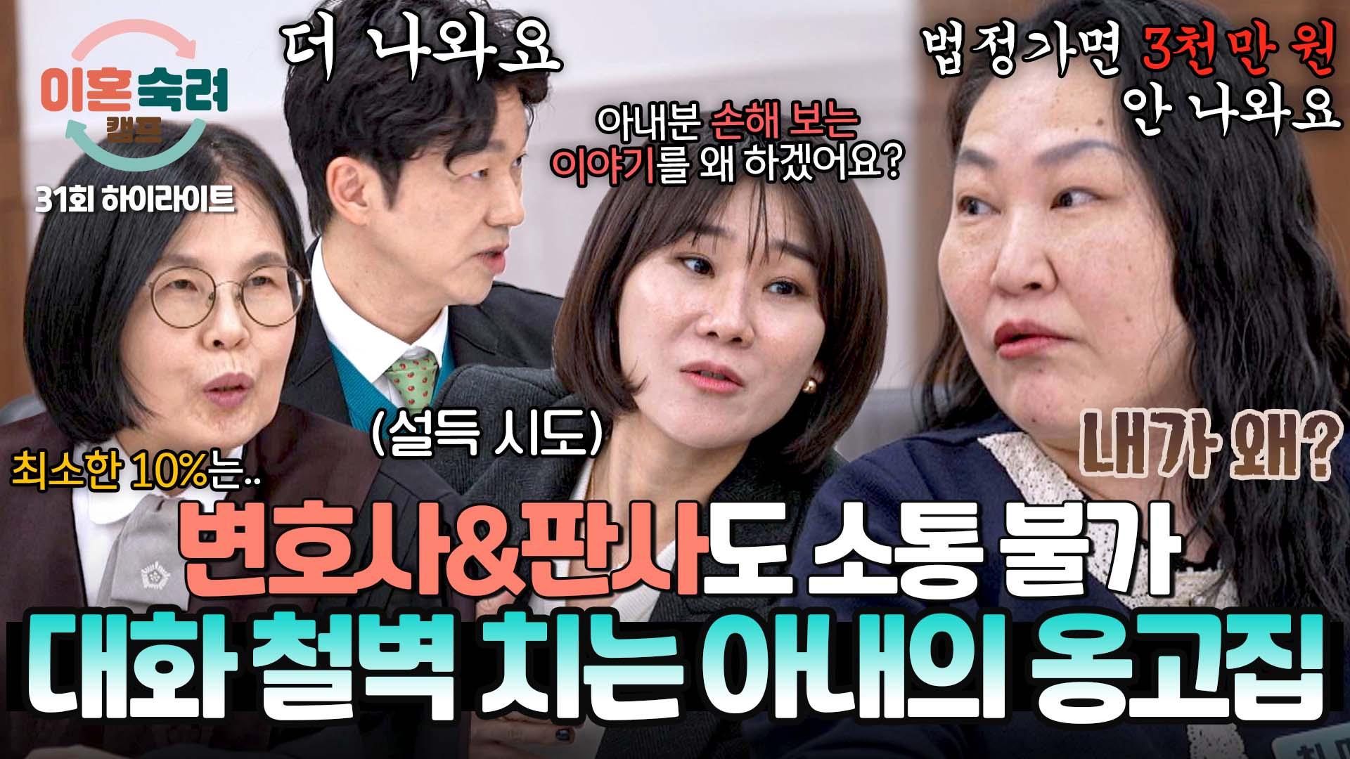 [하이라이트] 재산 절대 못 줘💥 변호사&판사의 조언마저 귓등으로 흘리는 '황소고집' 캥거루 아내 | JTBC 250327 방송 | ZUM TV