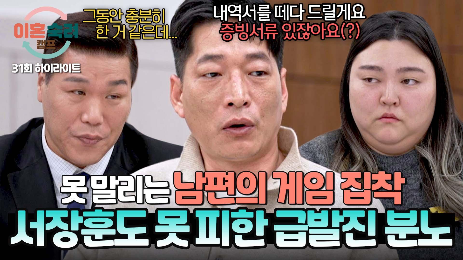 [하이라이트] ＂기생충같이 느껴졌거든요＂ 서장훈의 쓴소리에 참지 못한 바닥 남편 분노 폭발🔥 | JTBC 250327 방송 | ZUM TV