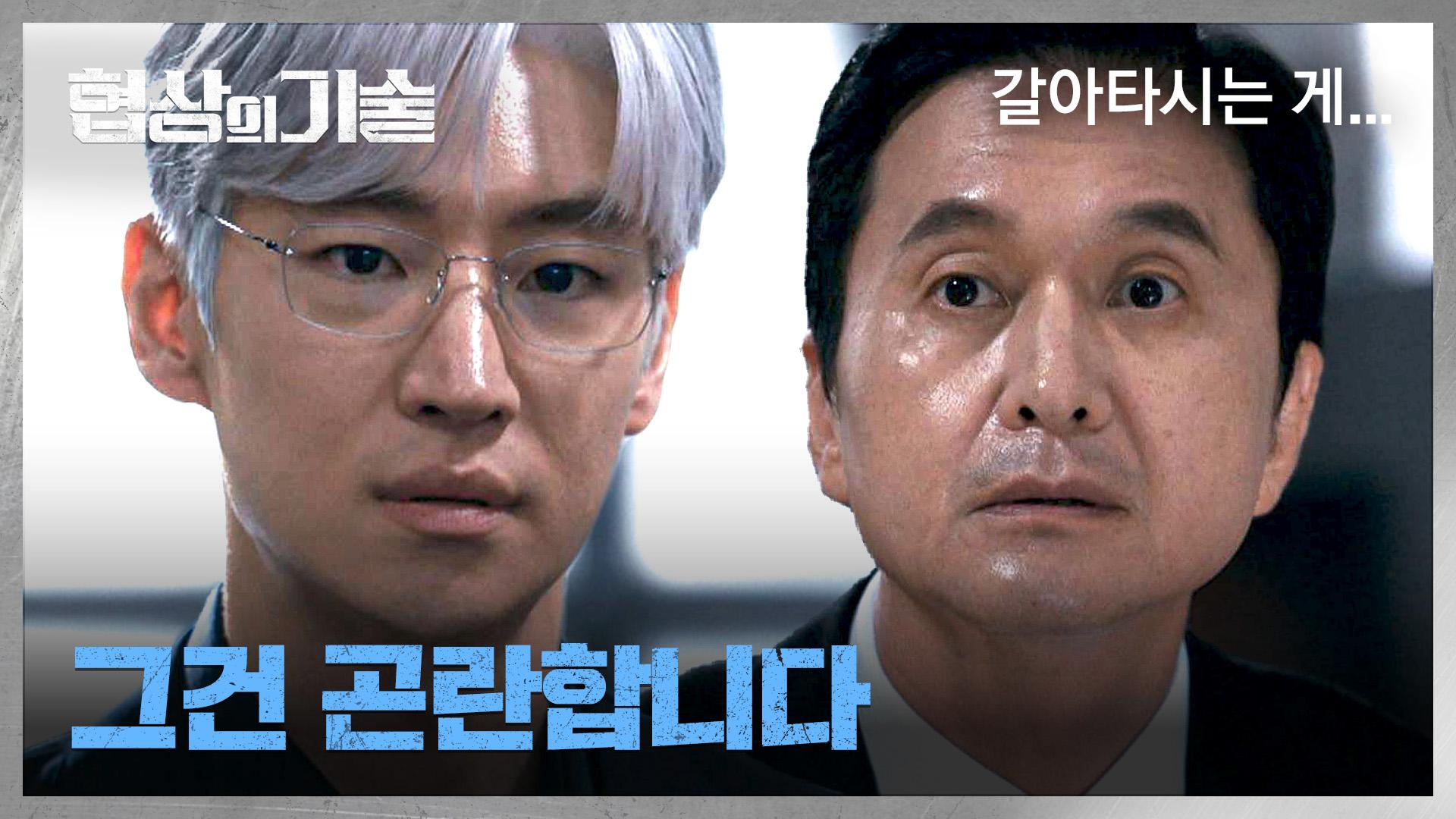 장현성의 '대출 전환' 제안에 칼반박⚡하는 이제훈 | JTBC 250329 방송 | ZUM TV