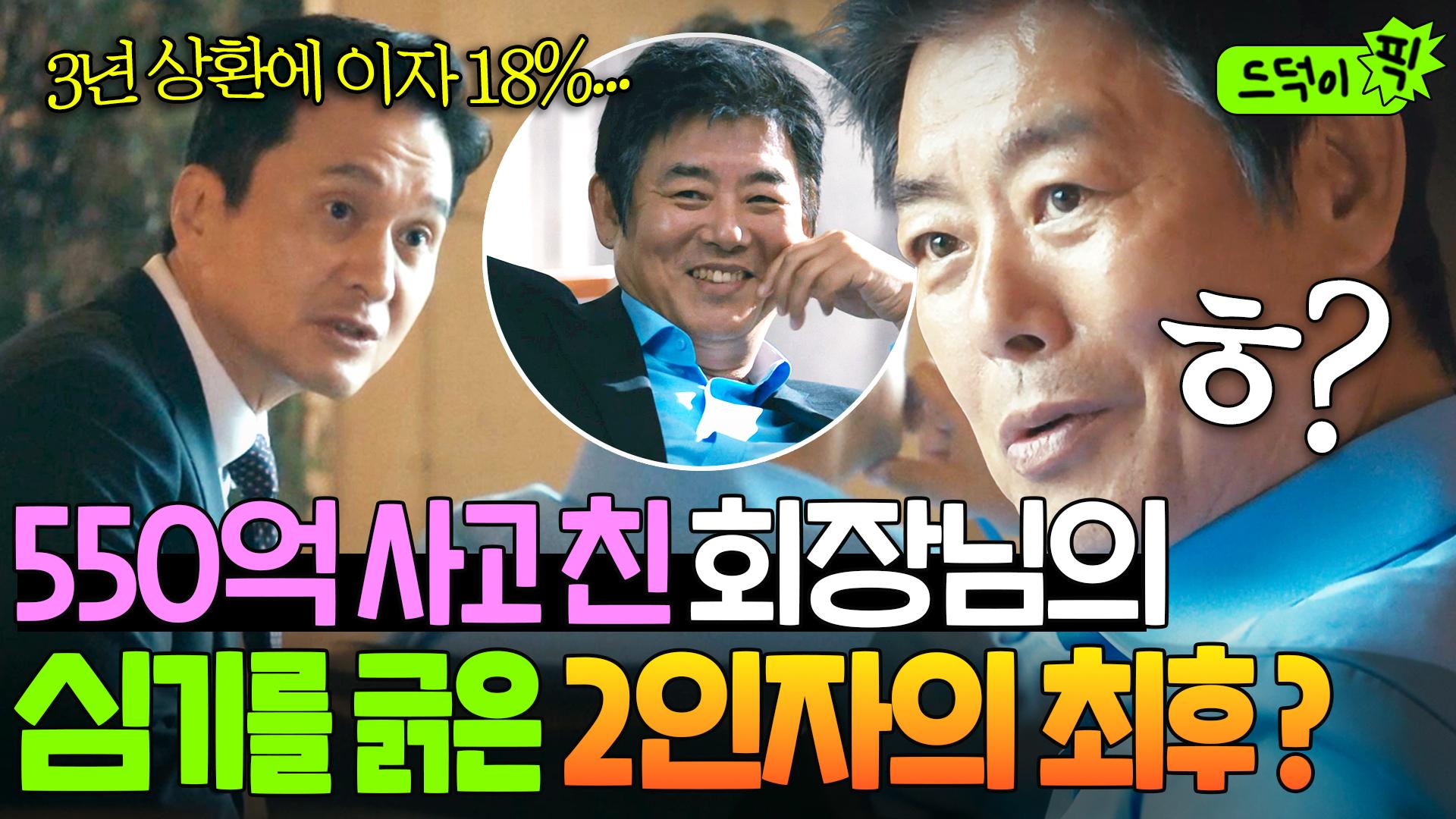 ＂니 내가 바보로 보이나?＂2인자 장현성의 엉터리 채무 해결법을 들은 성동일의 🔥살벌한 경고🔥｜협상의 기술｜JTBC 250330 방송 외 | ZUM TV