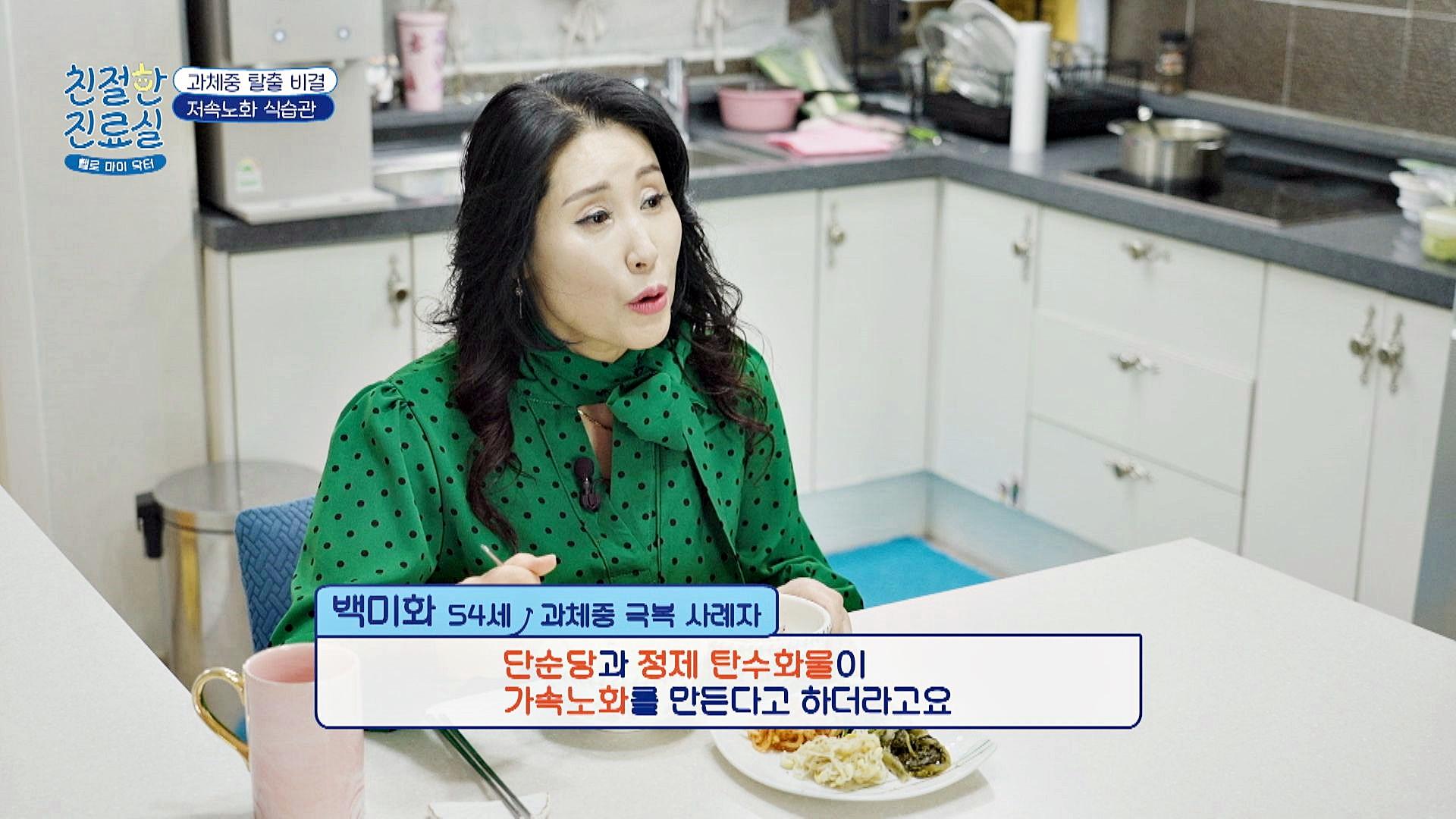 과체중 탈출 성공한 다이어터의 저속노화 식단 大공개!🍽️ | JTBC 250407 방송 | ZUM TV