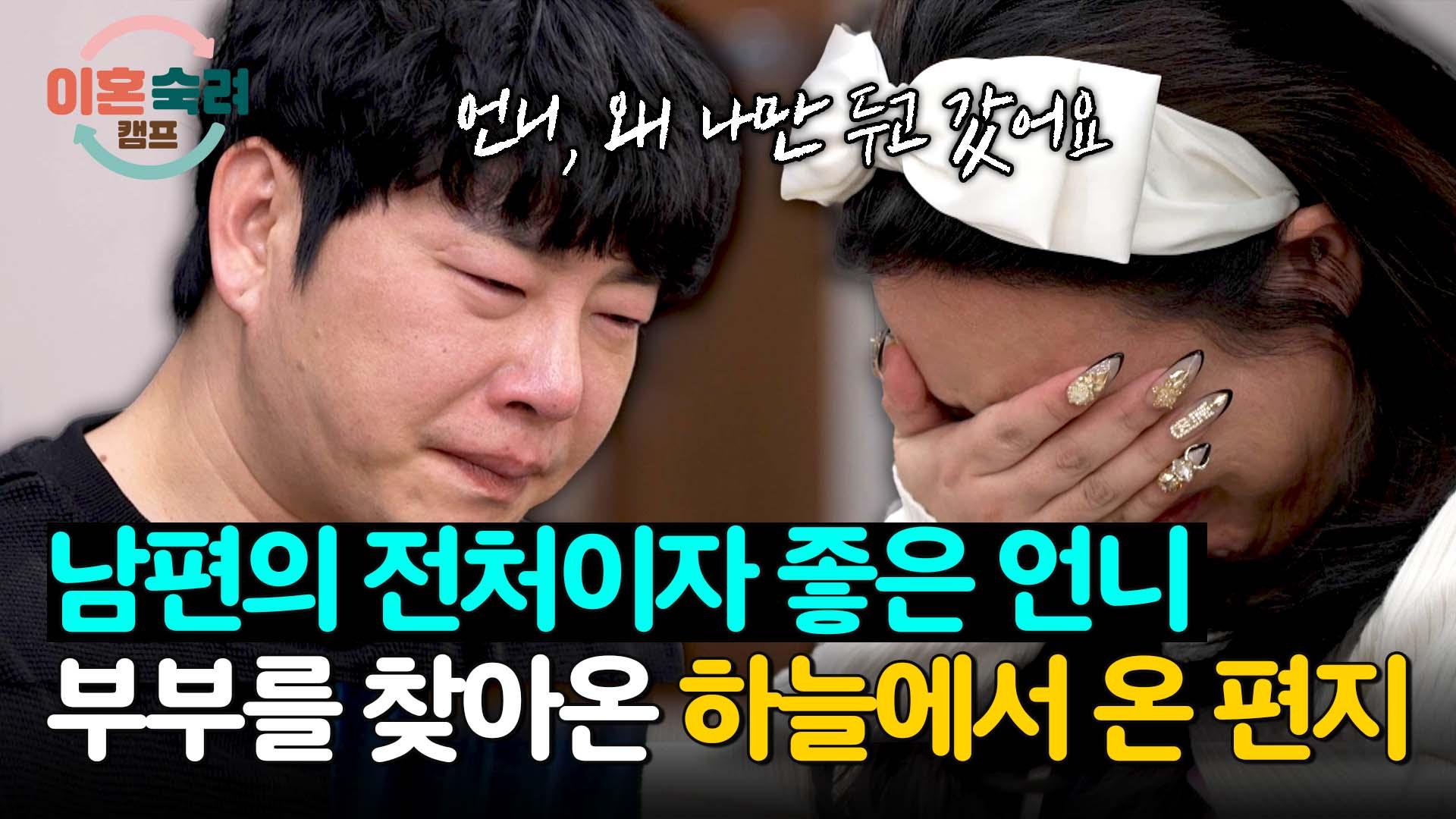 아직 못다 한 이야기, 재혼 부부를 찾아온 특별한 편지 ️ | JTBC 250410 방송 | ZUM TV