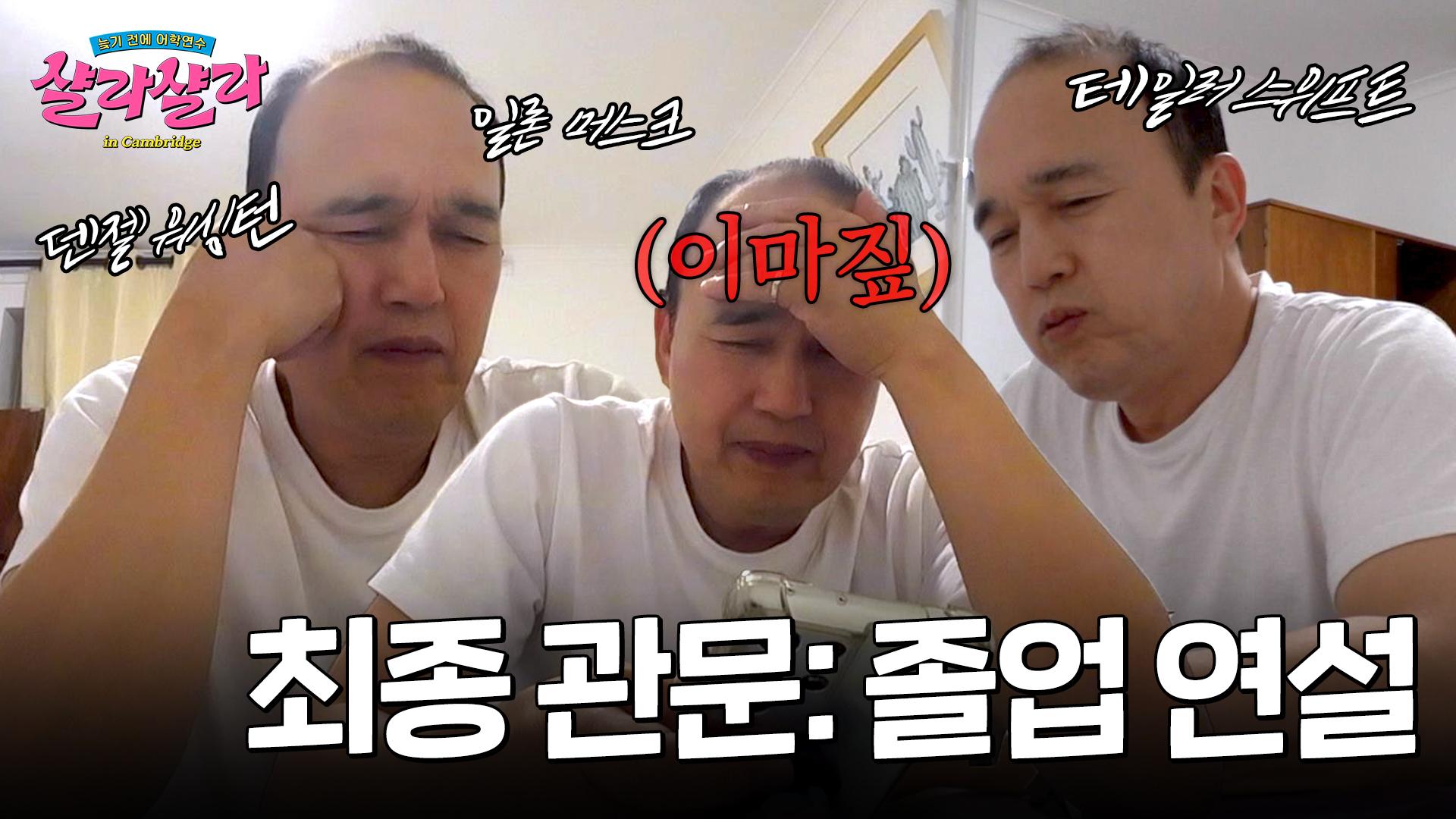 졸업 연설 쉽지 않네😓 마지막 과제에 불 꺼지지 않는 광규의 방📚 | JTBC 250412 방송 | ZUM TV