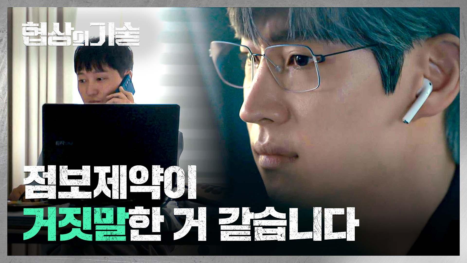뭔가 이상한데? 점보제약의 추악한 거짓말을 알게 된 이제훈💥 | JTBC 250412 방송 | ZUM TV
