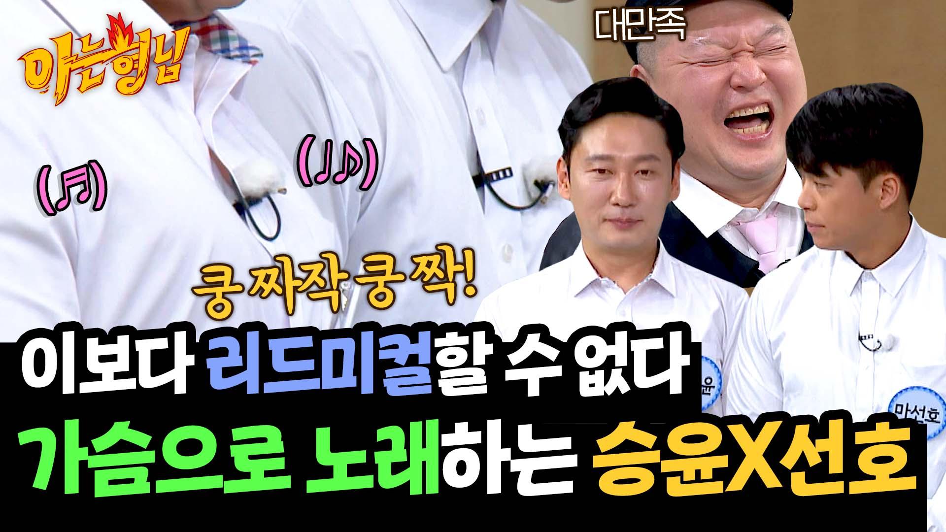 〈네박자〉 노래에 맞춰 요동치는 이승윤X마선호의 가슴 근육🎵 | JTBC 250412 방송 | ZUM TV