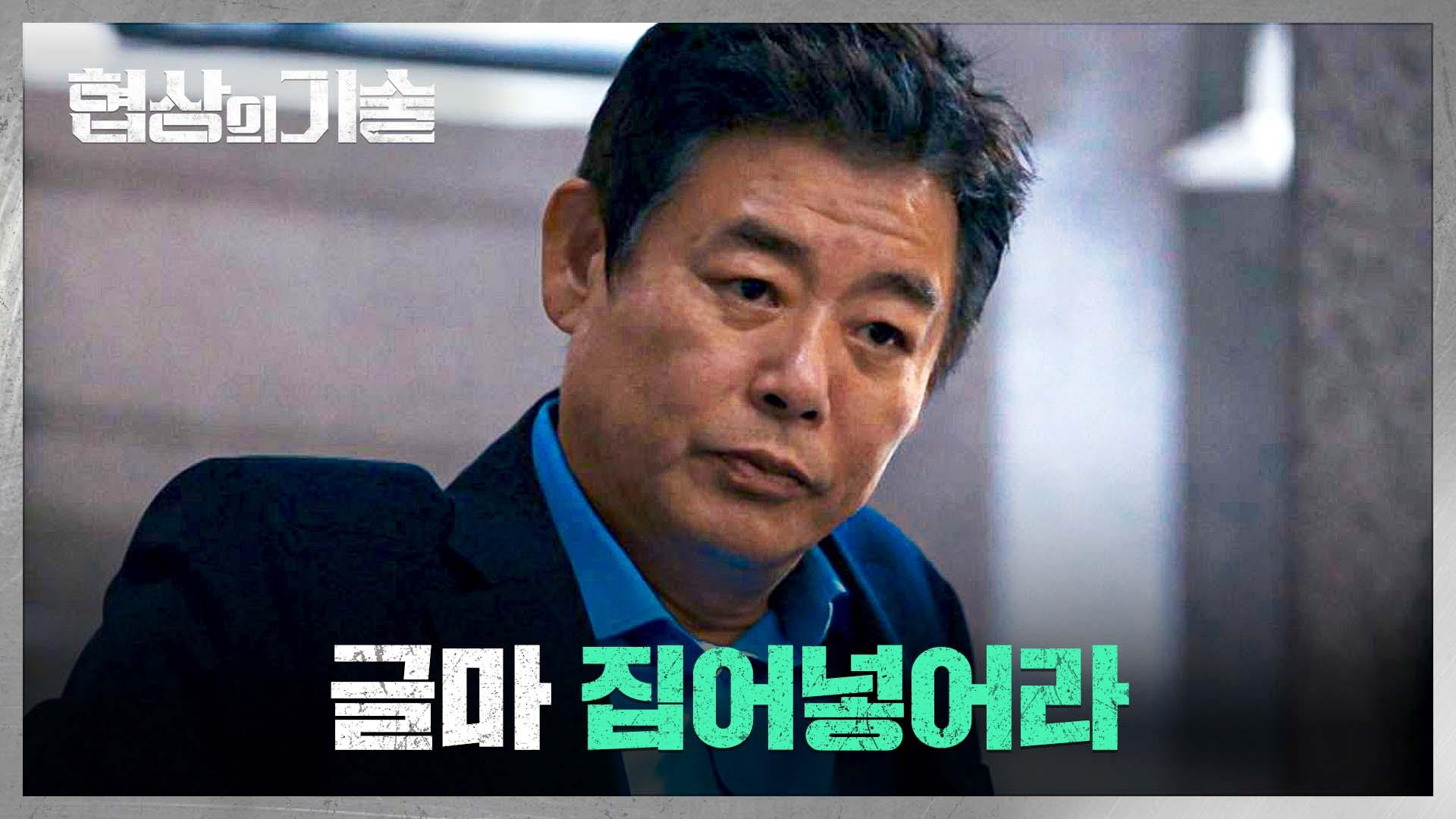 ＂윤주노가 확실하다고?＂ 성동일에게 신뢰 잃은 위기의 이제훈 | JTBC 250412 방송 | ZUM TV