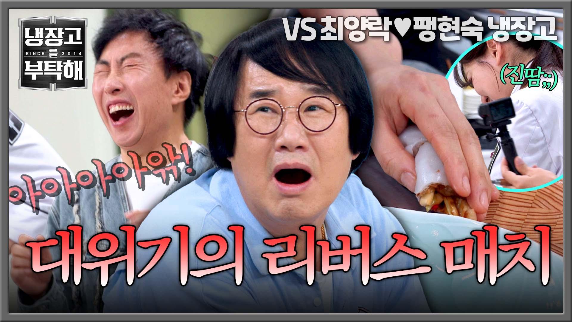 🚨위기🚨 도마에 딱 붙은 리버스 창펀(!)에 비명 난무하는 스튜디오?! | JTBC 250413 방송 | ZUM TV