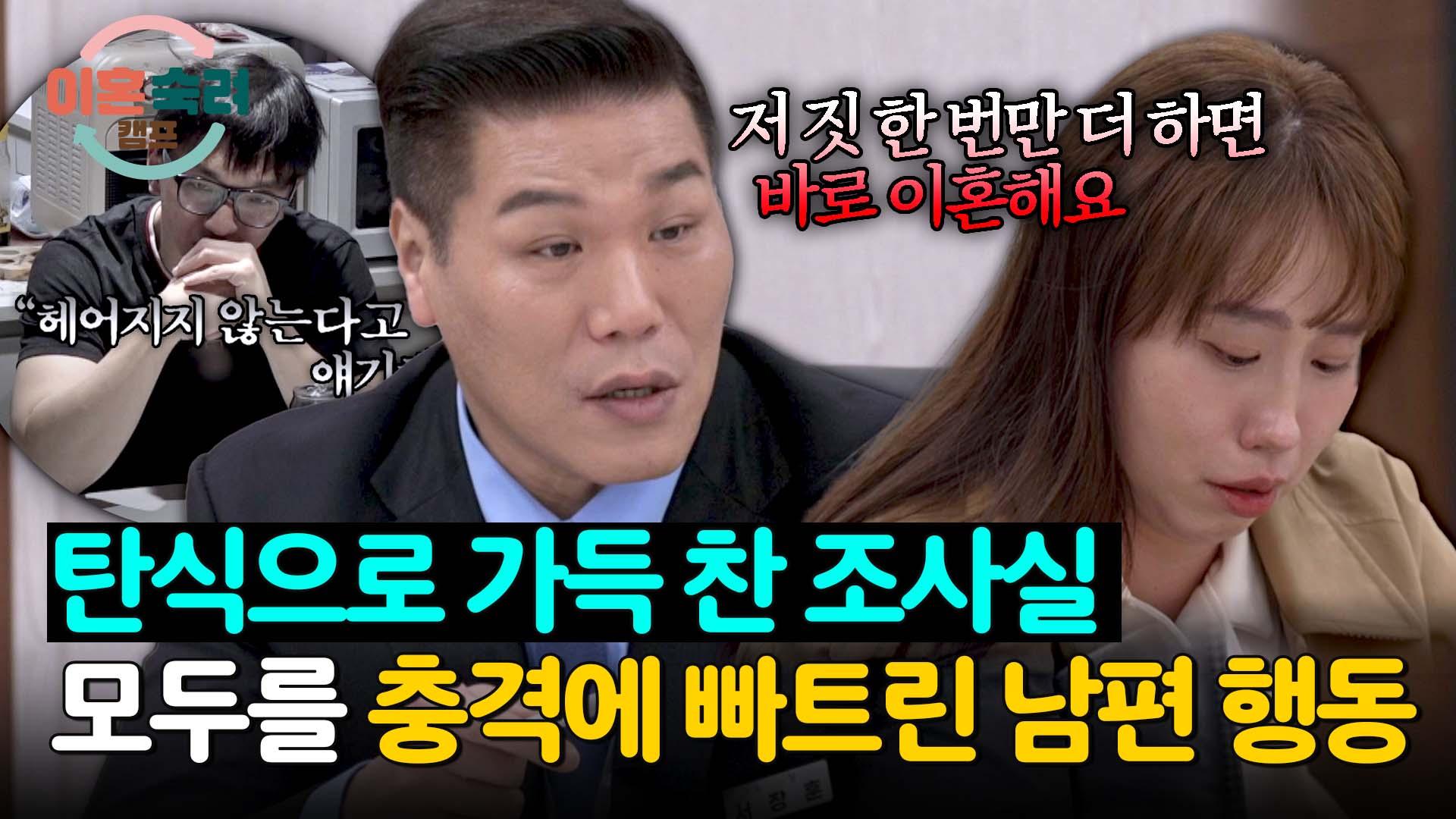＂사람이 할 짓이 아니라고＂ 가사조사실을 충격에 빠트린 남편의 행동 | JTBC 250424 방송 | ZUM TV