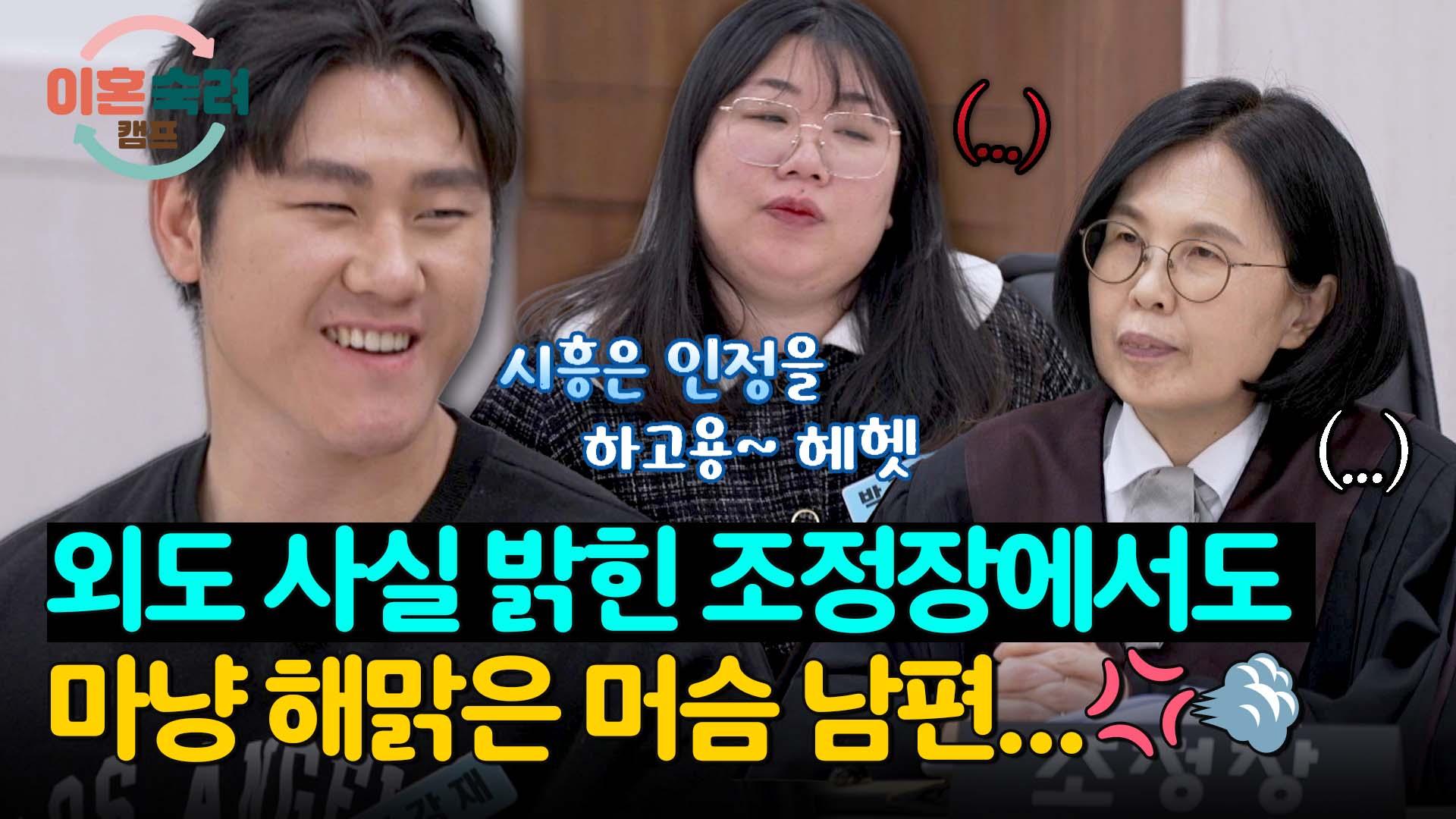 💨속 터짐 주의💨 외도 사실 밝히면서도 마냥 해맑은 머슴 남편...💢 | JTBC 250424 방송 | ZUM TV