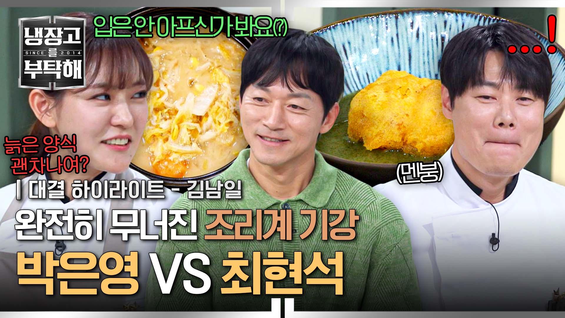 [하이라이트] ＂썩어 문드러졌습니다💢＂ MZ 셰프 박은영의 광기에 멘털 탈탈 털린 최현석ㅋㅋ | JTBC 250427 방송 | ZUM TV