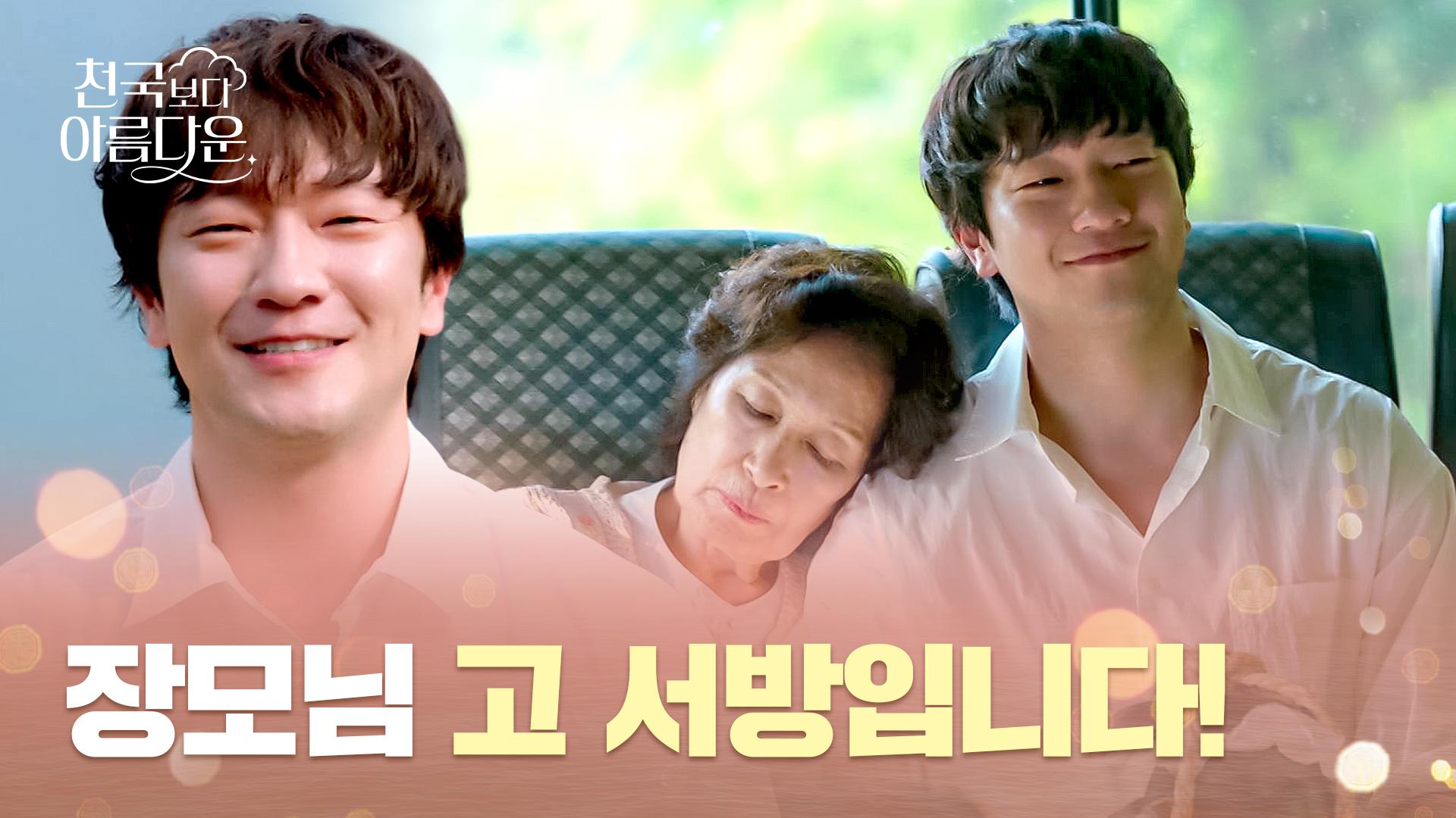 가출한 김혜자를 데리러 온 손석구! 장모님과의 첫 만남💧 | JTBC 250426 방송 | ZUM TV